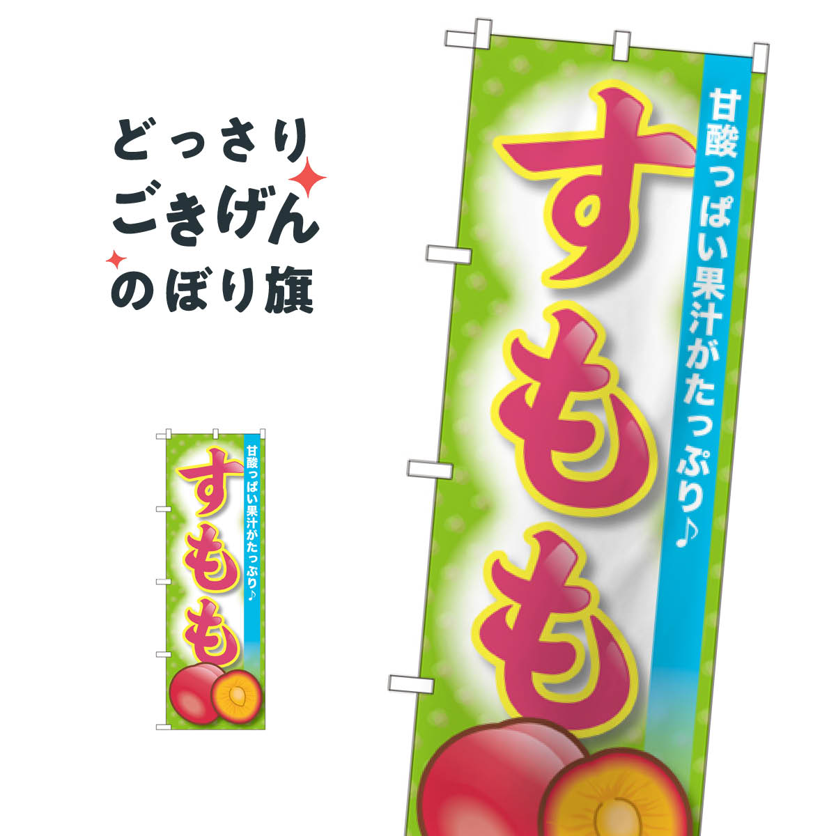 こちらののぼり旗は他メーカーの商品のため納期短縮や各種加工のサービスはご利用できませんので、予めご了承下さい。価格に見合った素晴らしいデザイン、素晴らしい品質ののぼり旗です。・2営業日〜4営業日後の発送です。在庫状況によります。・基本的に4...