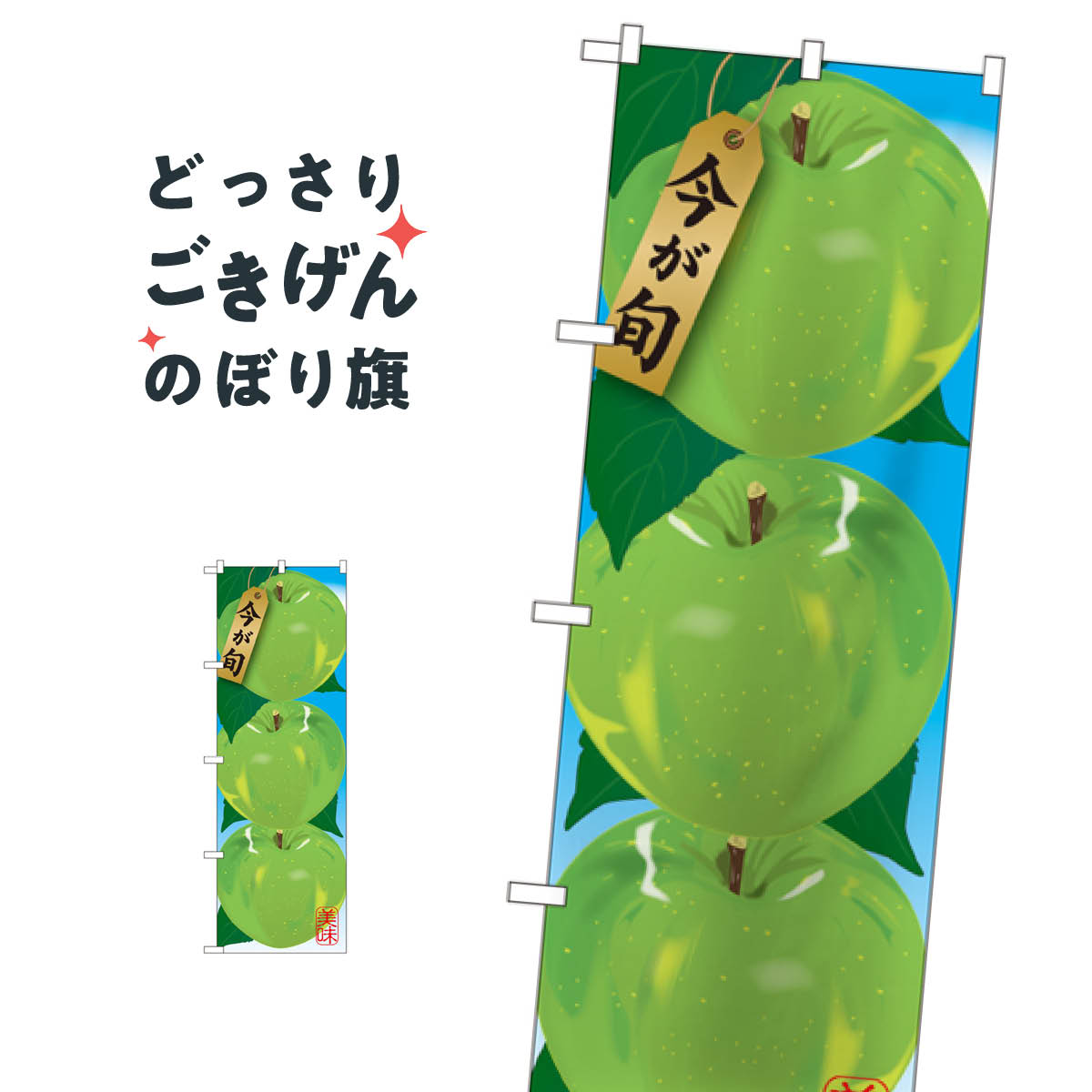 こちらののぼり旗は他メーカーの商品のため納期短縮や各種加工のサービスはご利用できませんので、予めご了承下さい。価格に見合った素晴らしいデザイン、素晴らしい品質ののぼり旗です。・2営業日〜4営業日後の発送です。在庫状況によります。・基本的に4...