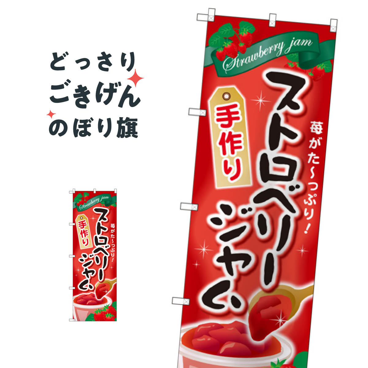 こちらののぼり旗は他メーカーの商品のため納期短縮や各種加工のサービスはご利用できませんので、予めご了承下さい。価格に見合った素晴らしいデザイン、素晴らしい品質ののぼり旗です。・2営業日〜4営業日後の発送です。在庫状況によります。・基本的に4...