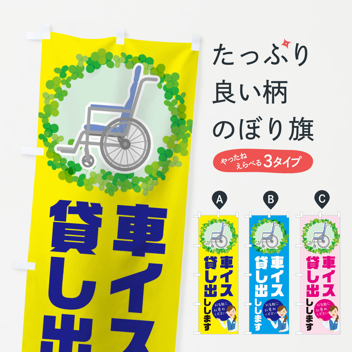 一枚一枚、職人の目で仕上げる美しいのぼり自社設備で丁寧に印刷・仕上げ。生地の目を生かした高精細プリントで、色の深みと艶やかさにこだわりました。たった1枚で店頭の空気が変わる風にはためくたび、色が“動く”。視線を集め、用件を伝え、写真にも残る...