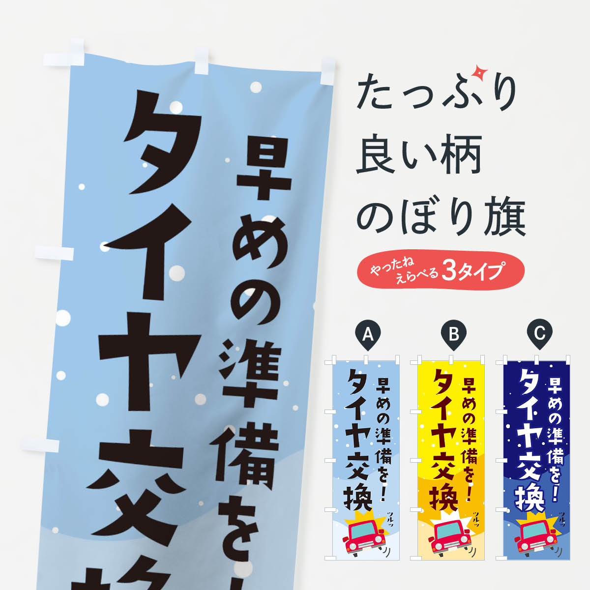 一枚一枚、職人の目で仕上げる美しいのぼり自社設備で丁寧に印刷・仕上げ。生地の目を生かした高精細プリントで、色の深みと艶やかさにこだわりました。たった1枚で店頭の空気が変わる風にはためくたび、色が“動く”。視線を集め、用件を伝え、写真にも残る...