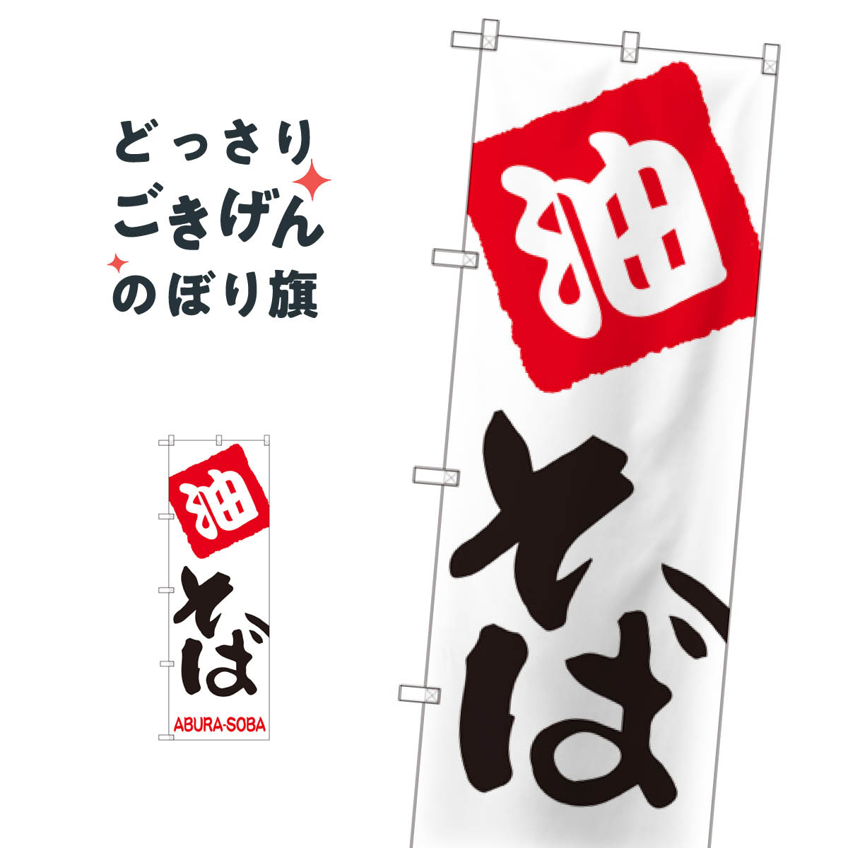 こちらののぼり旗は他メーカーの商品のため納期短縮や各種加工のサービスはご利用できませんので、予めご了承下さい。価格に見合った素晴らしいデザイン、素晴らしい品質ののぼり旗です。・2営業日〜4営業日後の発送です。在庫状況によります。・基本的に4...