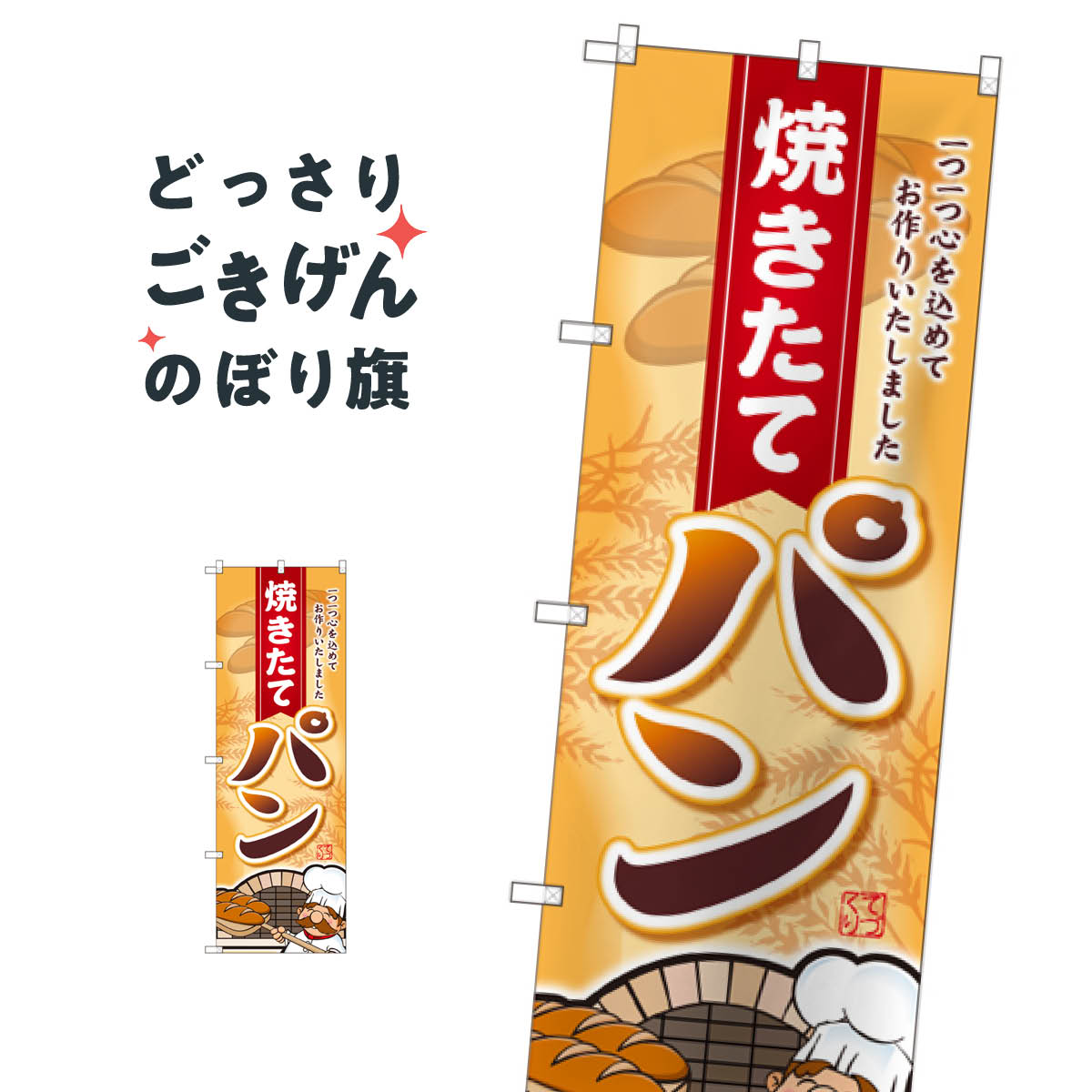 こちらののぼり旗は他メーカーの商品のため納期短縮や各種加工のサービスはご利用できませんので、予めご了承下さい。価格に見合った素晴らしいデザイン、素晴らしい品質ののぼり旗です。・2営業日〜4営業日後の発送です。在庫状況によります。・基本的に4...