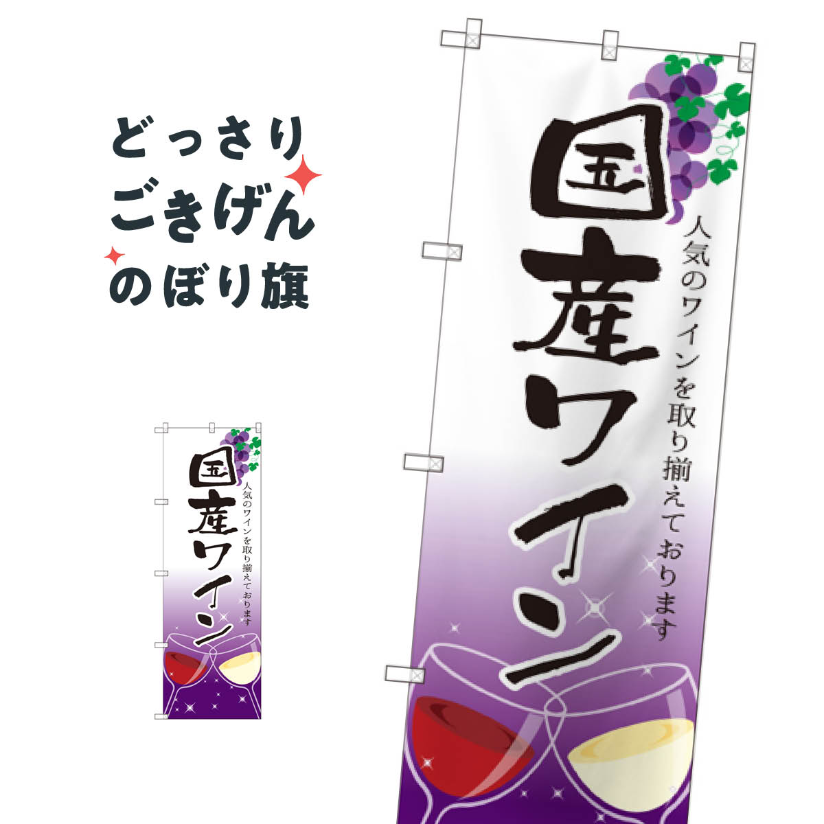 こちらののぼり旗は他メーカーの商品のため納期短縮や各種加工のサービスはご利用できませんので、予めご了承下さい。価格に見合った素晴らしいデザイン、素晴らしい品質ののぼり旗です。・2営業日〜4営業日後の発送です。在庫状況によります。・基本的に4...