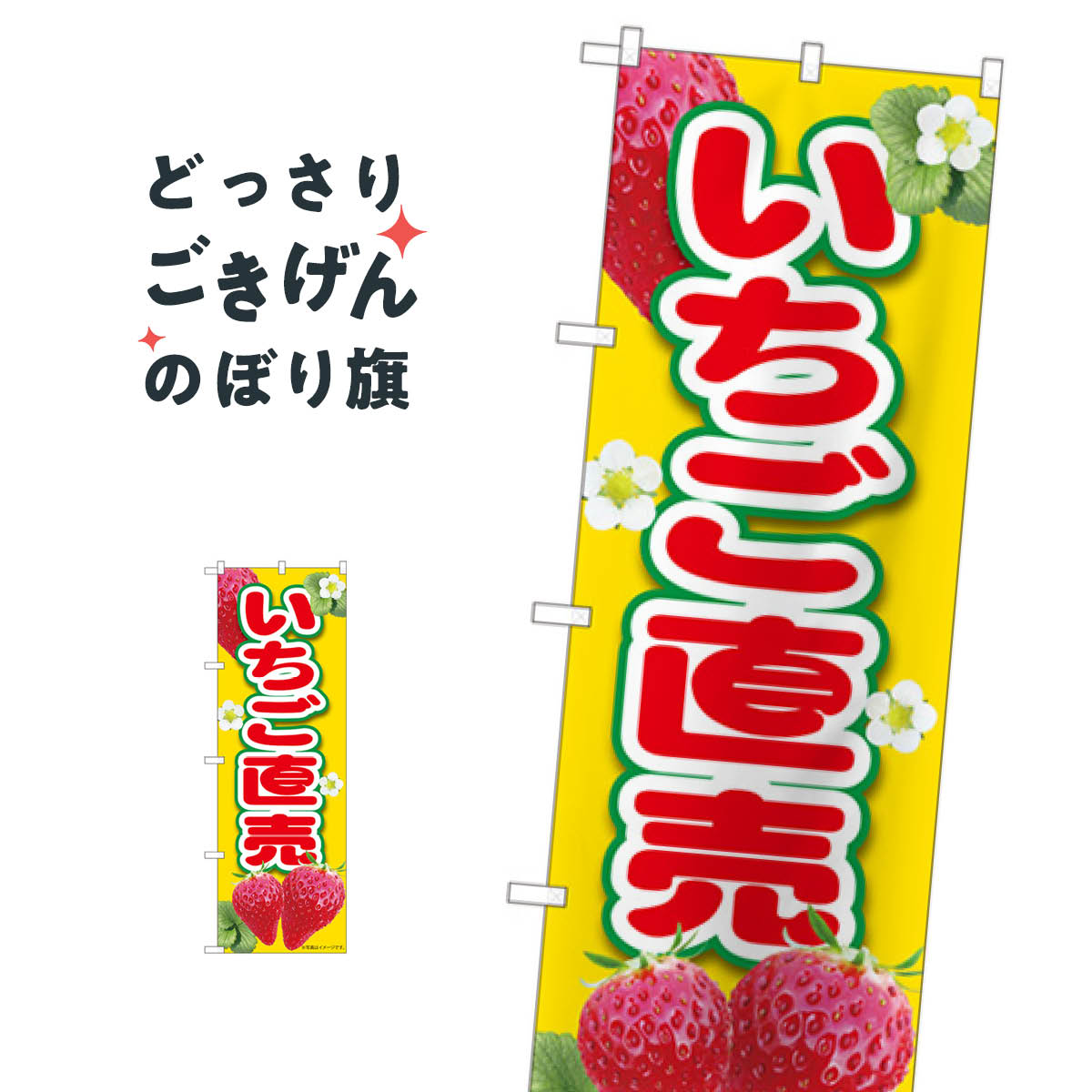 こちらののぼり旗は他メーカーの商品のため納期短縮や各種加工のサービスはご利用できませんので、予めご了承下さい。価格に見合った素晴らしいデザイン、素晴らしい品質ののぼり旗です。・2営業日〜4営業日後の発送です。在庫状況によります。・基本的に4...