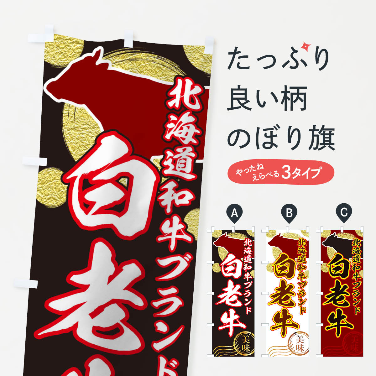 一枚一枚、職人の目で仕上げる美しいのぼり自社設備で丁寧に印刷・仕上げ。生地の目を生かした高精細プリントで、色の深みと艶やかさにこだわりました。たった1枚で店頭の空気が変わる風にはためくたび、色が“動く”。視線を集め、用件を伝え、写真にも残る...