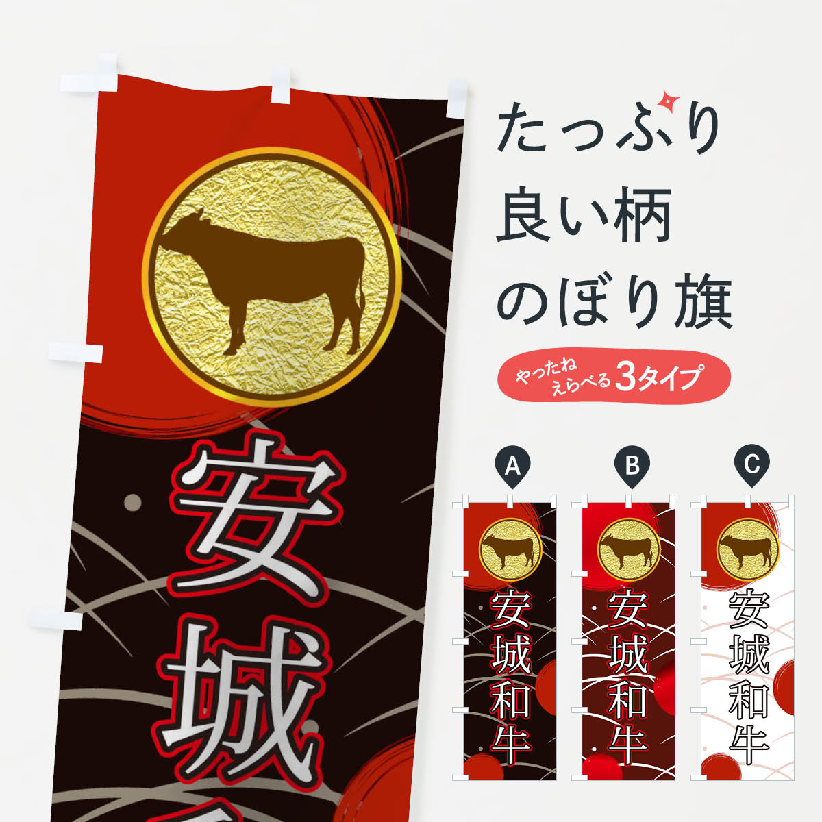 グッズプロののぼり旗は「節約じょうずのぼり」から「セレブのぼり」まで細かく調整できちゃいます。のぼり旗にひと味加えて特別仕様に一部を変えたい店名、社名を入れたいもっと大きくしたい丈夫にしたい長持ちさせたい防炎加工両面別柄にしたい飾り方も選べ...