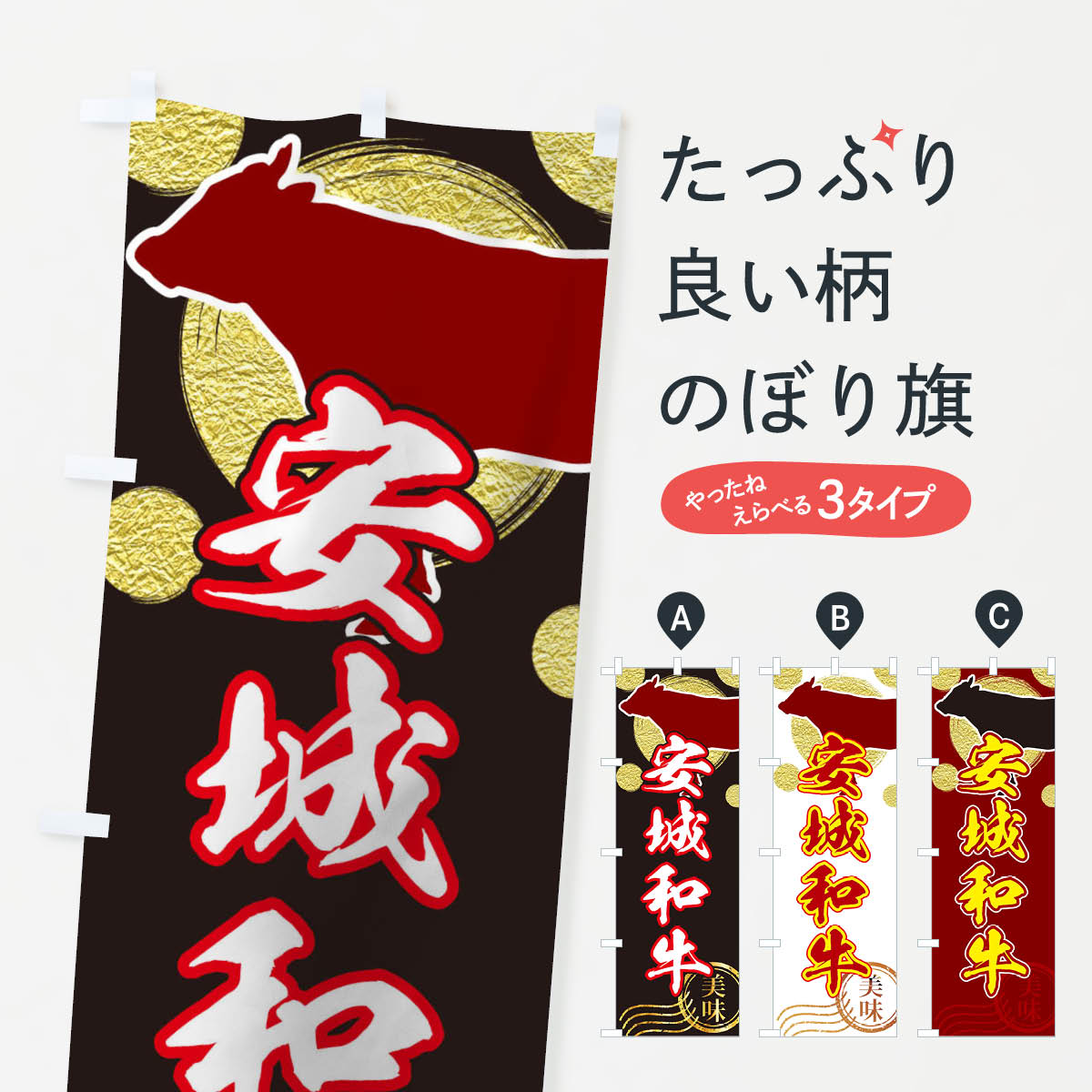 グッズプロののぼり旗は「節約じょうずのぼり」から「セレブのぼり」まで細かく調整できちゃいます。のぼり旗にひと味加えて特別仕様に一部を変えたい店名、社名を入れたいもっと大きくしたい丈夫にしたい長持ちさせたい防炎加工両面別柄にしたい飾り方も選べ...