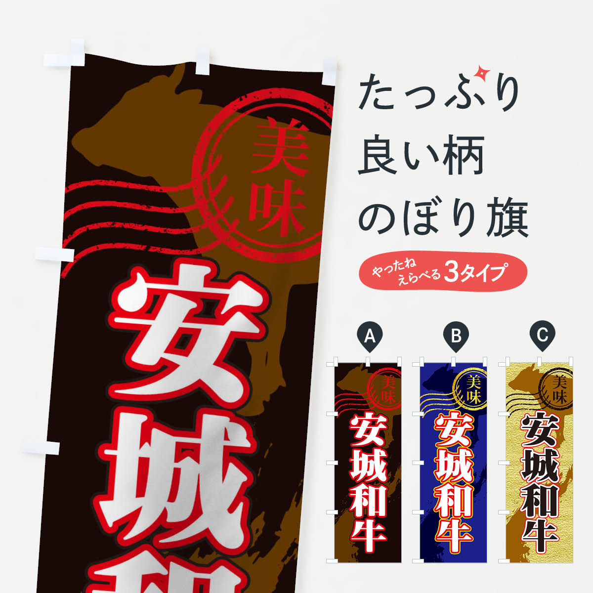 グッズプロののぼり旗は「節約じょうずのぼり」から「セレブのぼり」まで細かく調整できちゃいます。のぼり旗にひと味加えて特別仕様に一部を変えたい店名、社名を入れたいもっと大きくしたい丈夫にしたい長持ちさせたい防炎加工両面別柄にしたい飾り方も選べ...