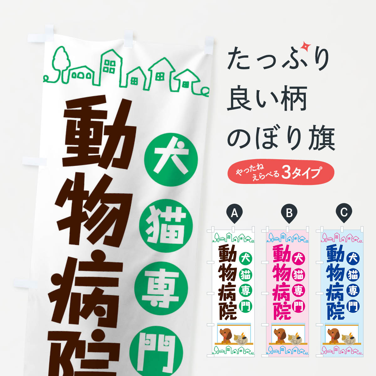 一枚一枚、職人の目で仕上げる美しいのぼり自社設備で丁寧に印刷・仕上げ。生地の目を生かした高精細プリントで、色の深みと艶やかさにこだわりました。たった1枚で店頭の空気が変わる風にはためくたび、色が“動く”。視線を集め、用件を伝え、写真にも残る...