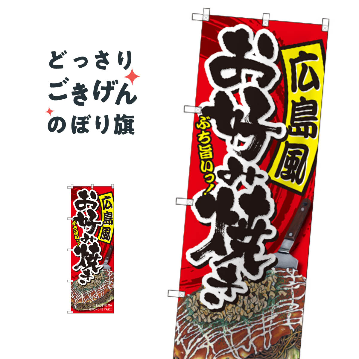 こちらののぼり旗は他メーカーの商品のため納期短縮や各種加工のサービスはご利用できませんので、予めご了承下さい。価格に見合った素晴らしいデザイン、素晴らしい品質ののぼり旗です。・2営業日〜4営業日後の発送です。在庫状況によります。・基本的に4...