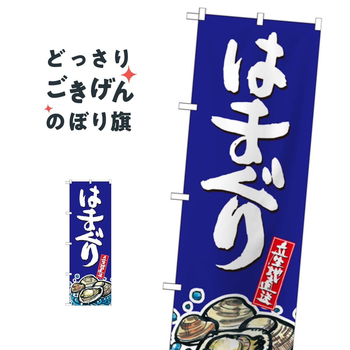 こちらののぼり旗は他メーカーの商品のため納期短縮や各種加工のサービスはご利用できませんので、予めご了承下さい。価格に見合った素晴らしいデザイン、素晴らしい品質ののぼり旗です。・2営業日〜4営業日後の発送です。在庫状況によります。・基本的に4...