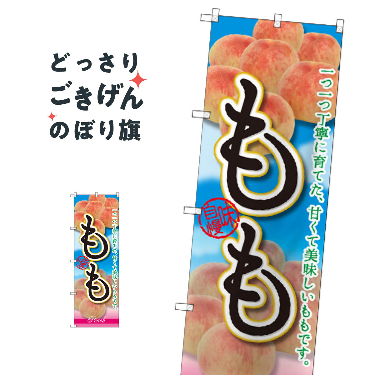 こちらののぼり旗は他メーカーの商品のため納期短縮や各種加工のサービスはご利用できませんので、予めご了承下さい。価格に見合った素晴らしいデザイン、素晴らしい品質ののぼり旗です。・2営業日〜4営業日後の発送です。在庫状況によります。・基本的に4...