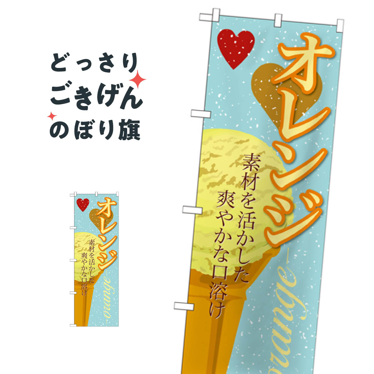 こちらののぼり旗は他メーカーの商品のため納期短縮や各種加工のサービスはご利用できませんので、予めご了承下さい。価格に見合った素晴らしいデザイン、素晴らしい品質ののぼり旗です。・2営業日〜4営業日後の発送です。在庫状況によります。・基本的に4...