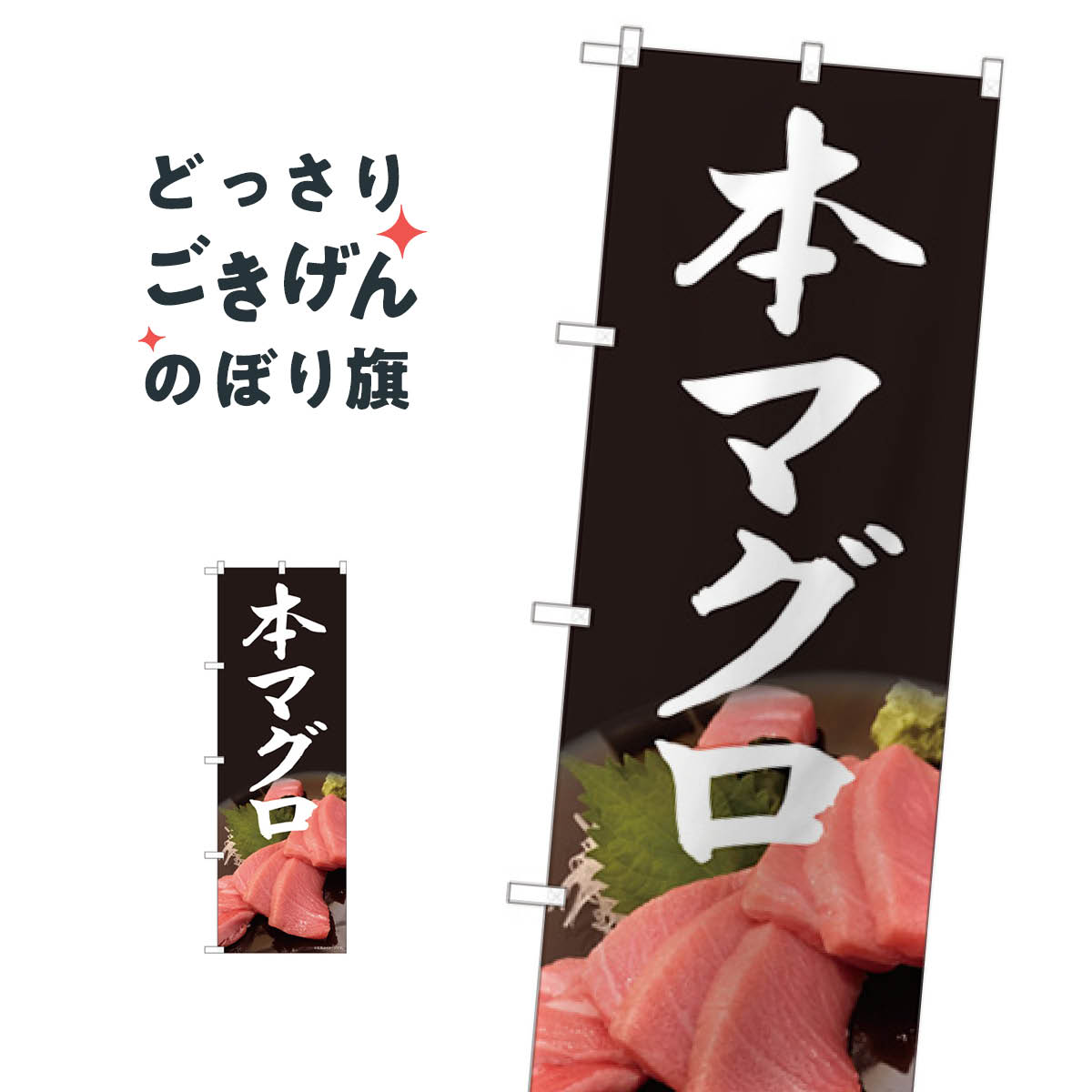 こちらののぼり旗は他メーカーの商品のため納期短縮や各種加工のサービスはご利用できませんので、予めご了承下さい。価格に見合った素晴らしいデザイン、素晴らしい品質ののぼり旗です。・2営業日〜4営業日後の発送です。在庫状況によります。・基本的に4...