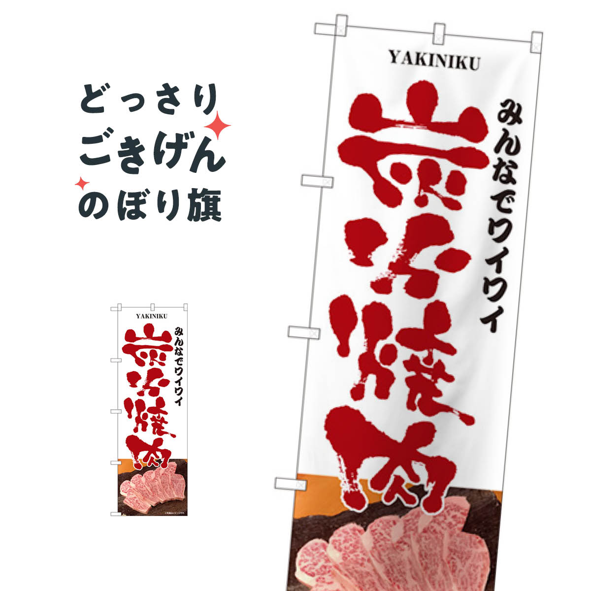 こちらののぼり旗は他メーカーの商品のため納期短縮や各種加工のサービスはご利用できませんので、予めご了承下さい。価格に見合った素晴らしいデザイン、素晴らしい品質ののぼり旗です。・2営業日〜4営業日後の発送です。在庫状況によります。・基本的に4...