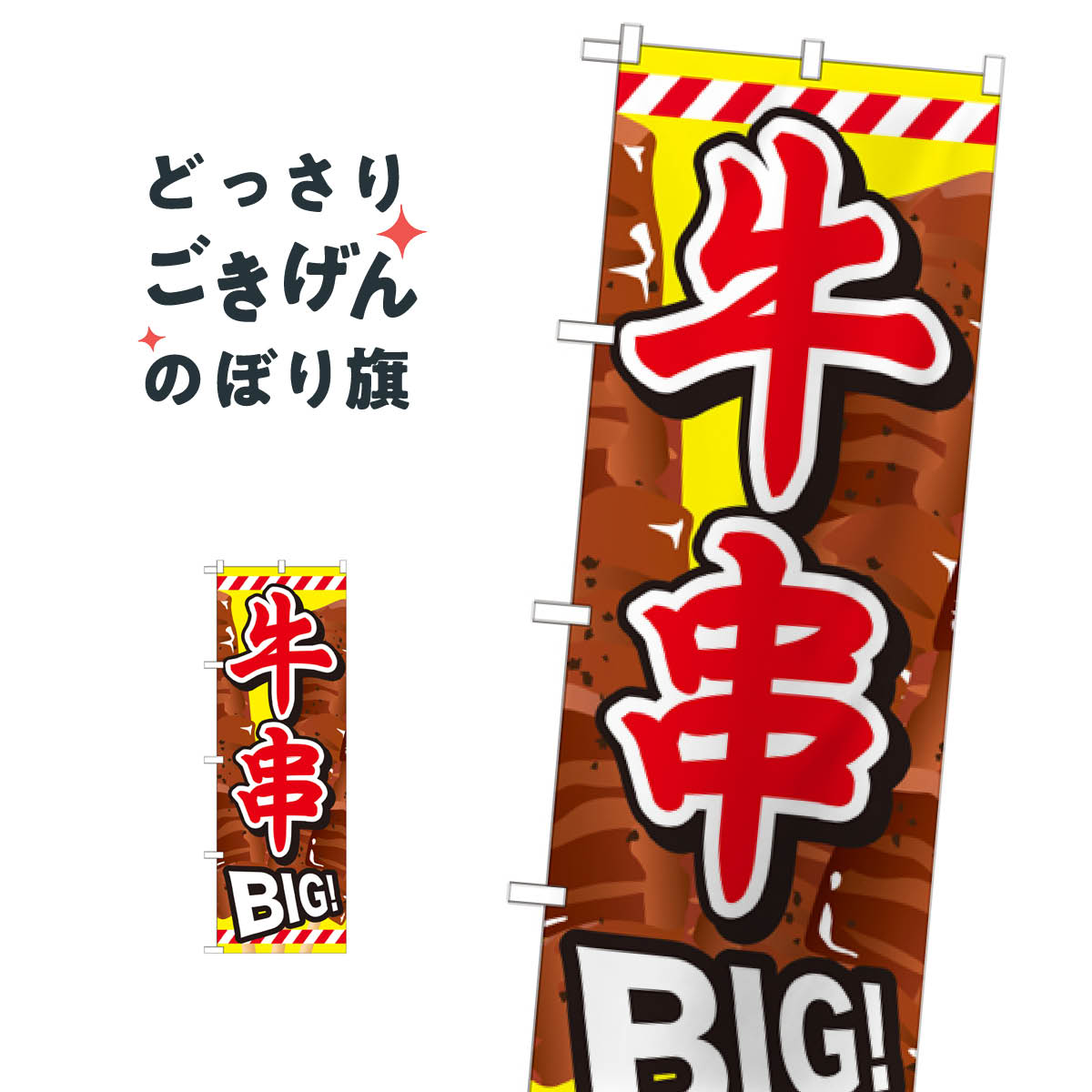 こちらののぼり旗は他メーカーの商品のため納期短縮や各種加工のサービスはご利用できませんので、予めご了承下さい。価格に見合った素晴らしいデザイン、素晴らしい品質ののぼり旗です。・2営業日〜4営業日後の発送です。在庫状況によります。・基本的に4...