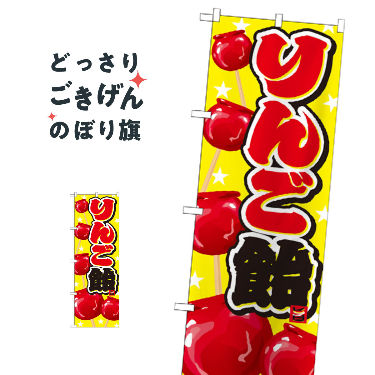 こちらののぼり旗は他メーカーの商品のため納期短縮や各種加工のサービスはご利用できませんので、予めご了承下さい。価格に見合った素晴らしいデザイン、素晴らしい品質ののぼり旗です。・2営業日〜4営業日後の発送です。在庫状況によります。・基本的に4...