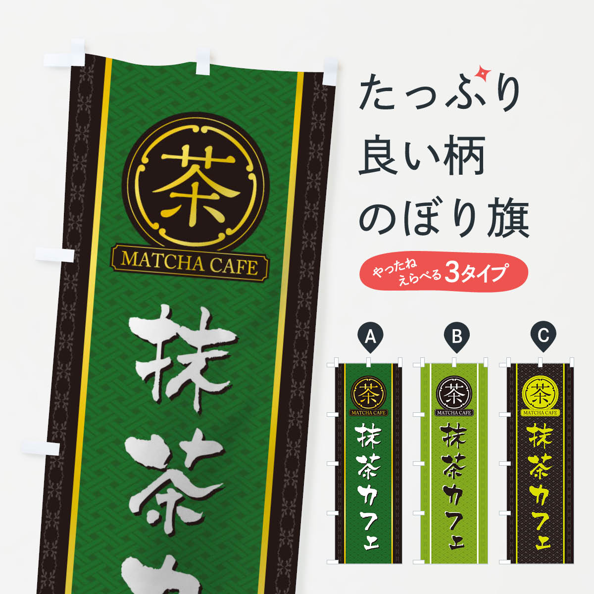 グッズプロののぼり旗は「節約じょうずのぼり」から「セレブのぼり」まで細かく調整できちゃいます。のぼり旗にひと味加えて特別仕様に一部を変えたい店名、社名を入れたいもっと大きくしたい丈夫にしたい長持ちさせたい防炎加工両面別柄にしたい飾り方も選べ...
