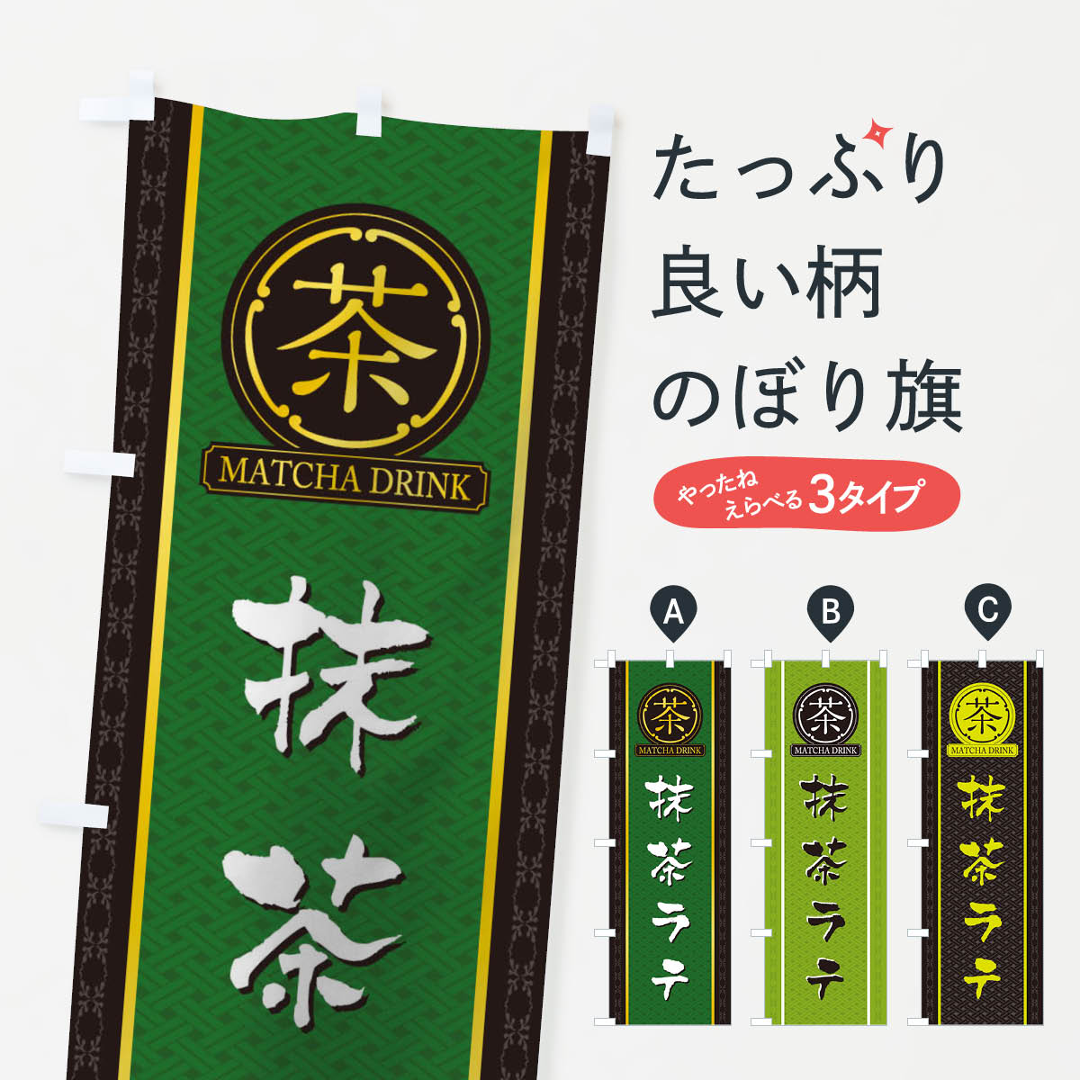 一枚一枚、職人の目で仕上げる美しいのぼり自社設備で丁寧に印刷・仕上げ。生地の目を生かした高精細プリントで、色の深みと艶やかさにこだわりました。たった1枚で店頭の空気が変わる風にはためくたび、色が“動く”。視線を集め、用件を伝え、写真にも残る...