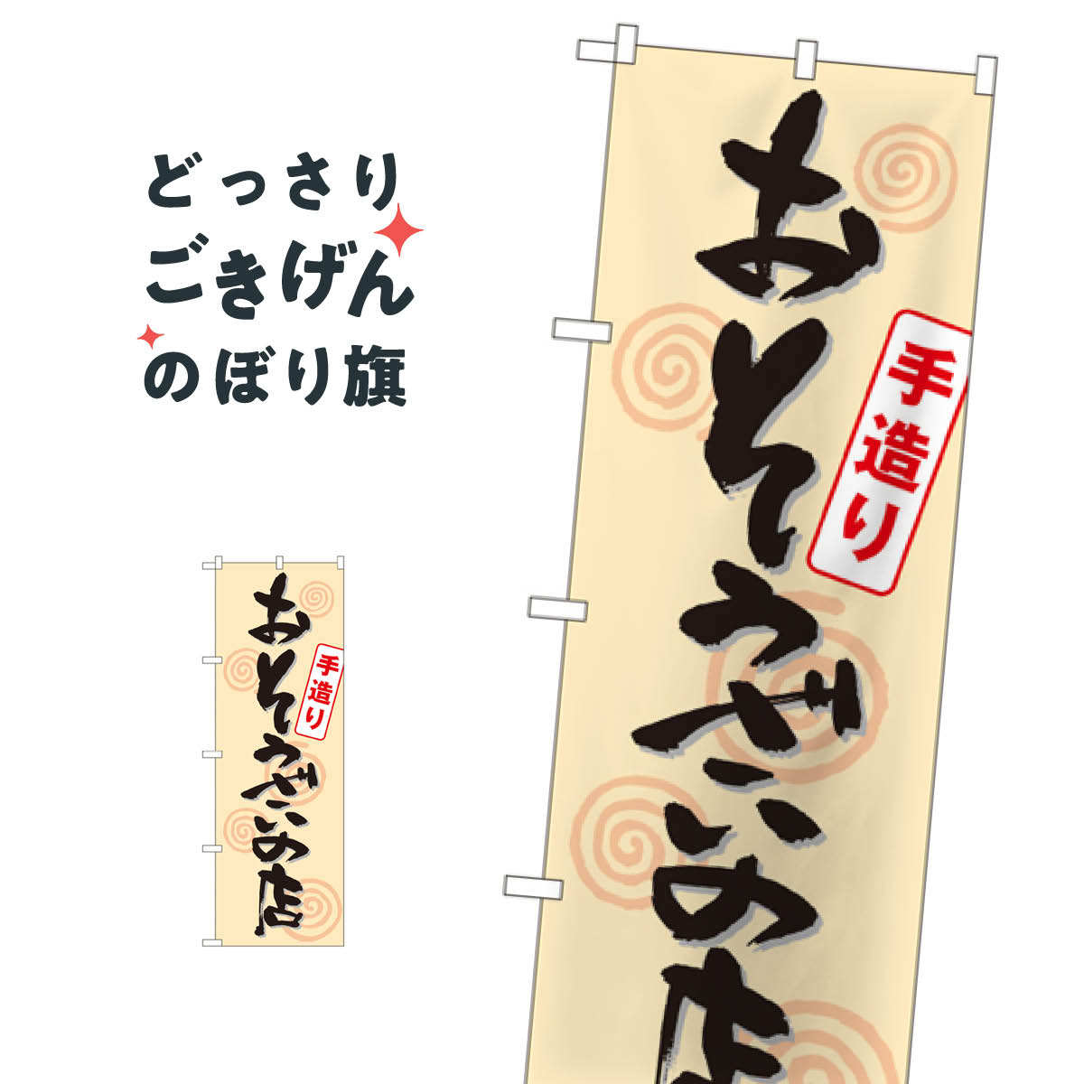 こちらののぼり旗は他メーカーの商品のため納期短縮や各種加工のサービスはご利用できませんので、予めご了承下さい。価格に見合った素晴らしいデザイン、素晴らしい品質ののぼり旗です。・2営業日〜4営業日後の発送です。在庫状況によります。・基本的に4...