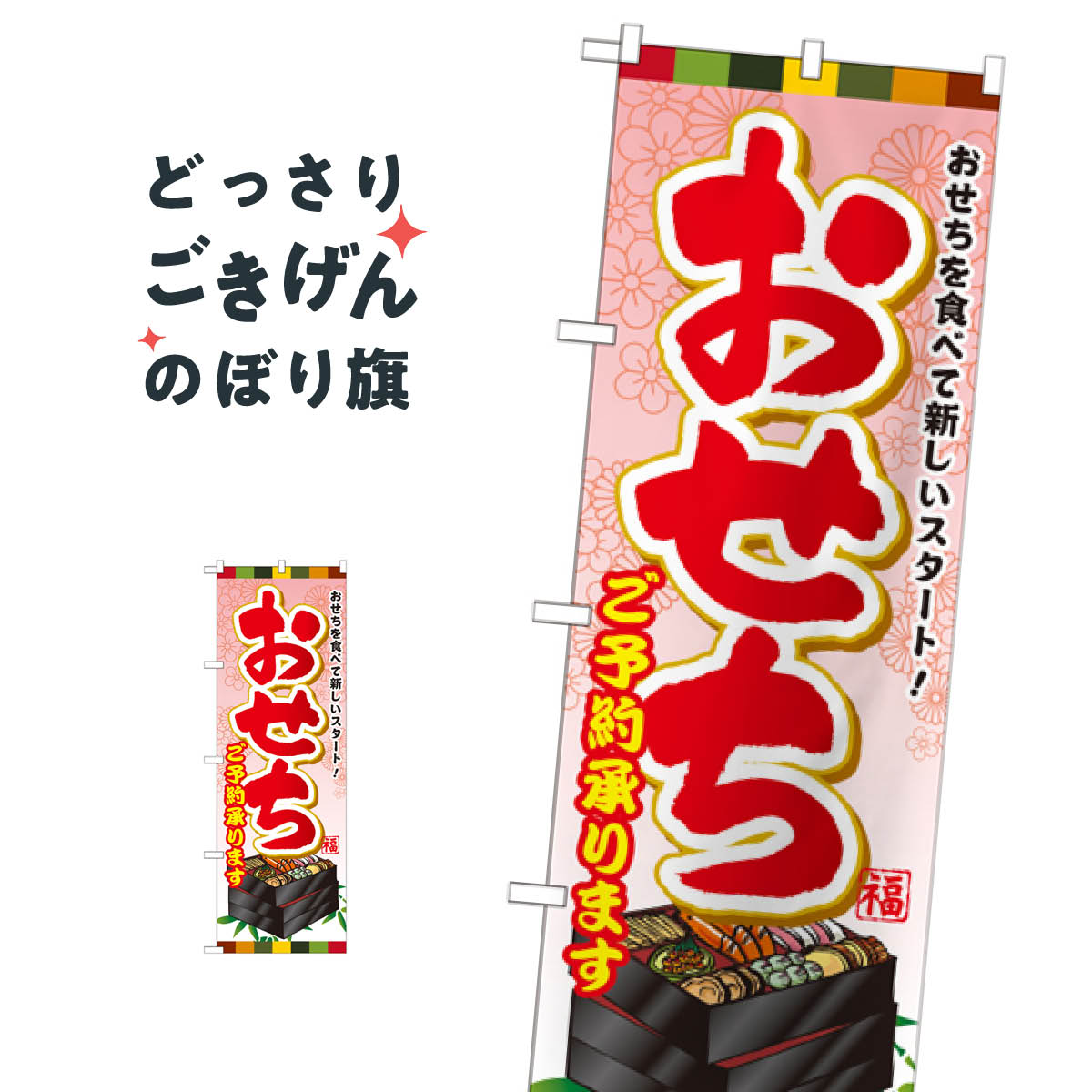 こちらののぼり旗は他メーカーの商品のため納期短縮や各種加工のサービスはご利用できませんので、予めご了承下さい。価格に見合った素晴らしいデザイン、素晴らしい品質ののぼり旗です。・2営業日〜4営業日後の発送です。在庫状況によります。・基本的に4...