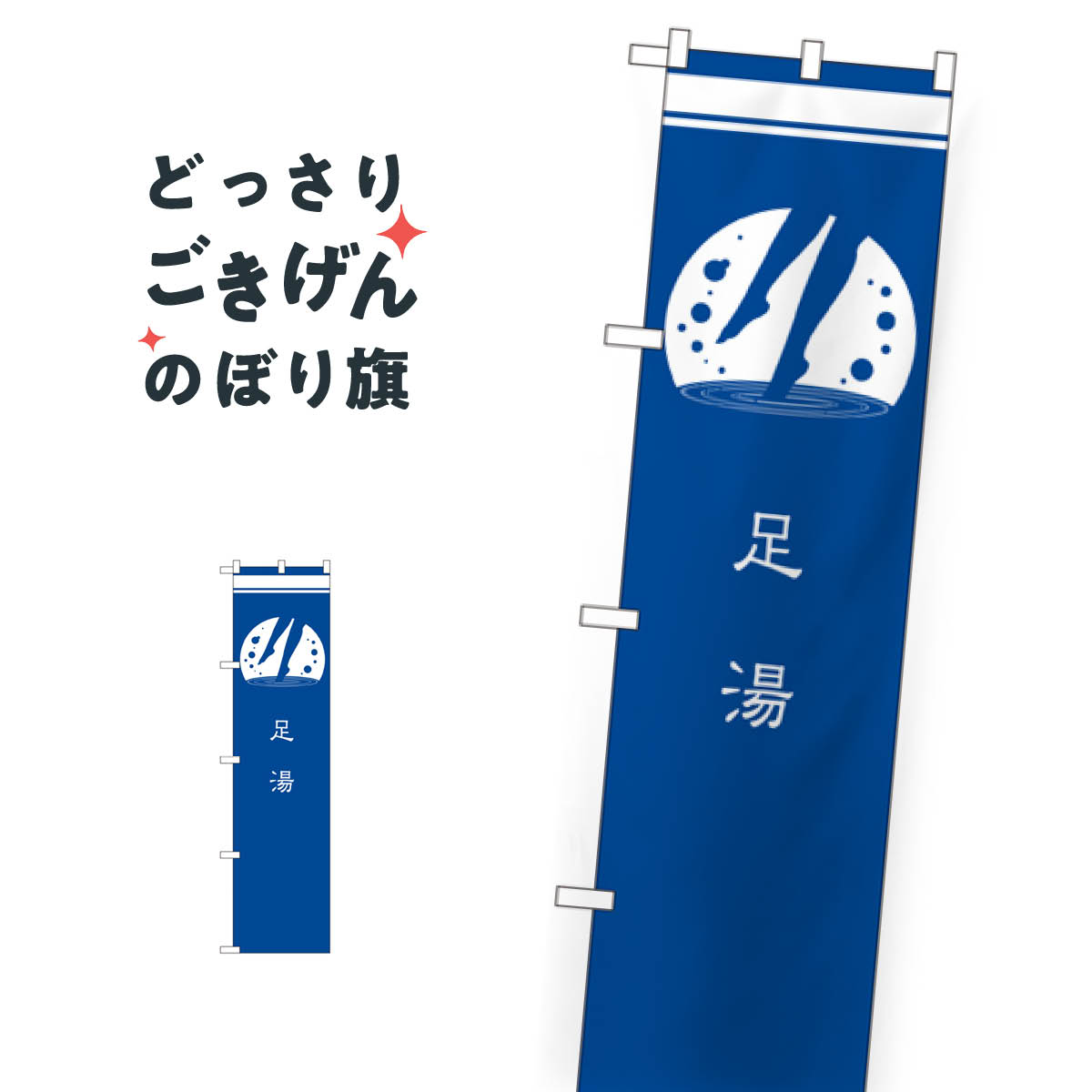 こちらののぼり旗は他メーカーの商品のため納期短縮や各種加工のサービスはご利用できませんので、予めご了承下さい。価格に見合った素晴らしいデザイン、素晴らしい品質ののぼり旗です。・2営業日〜4営業日後の発送です。在庫状況によります。・基本的に4...