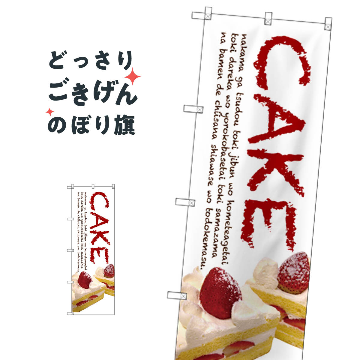 こちらののぼり旗は他メーカーの商品のため納期短縮や各種加工のサービスはご利用できませんので、予めご了承下さい。価格に見合った素晴らしいデザイン、素晴らしい品質ののぼり旗です。・2営業日〜4営業日後の発送です。在庫状況によります。・基本的に4...