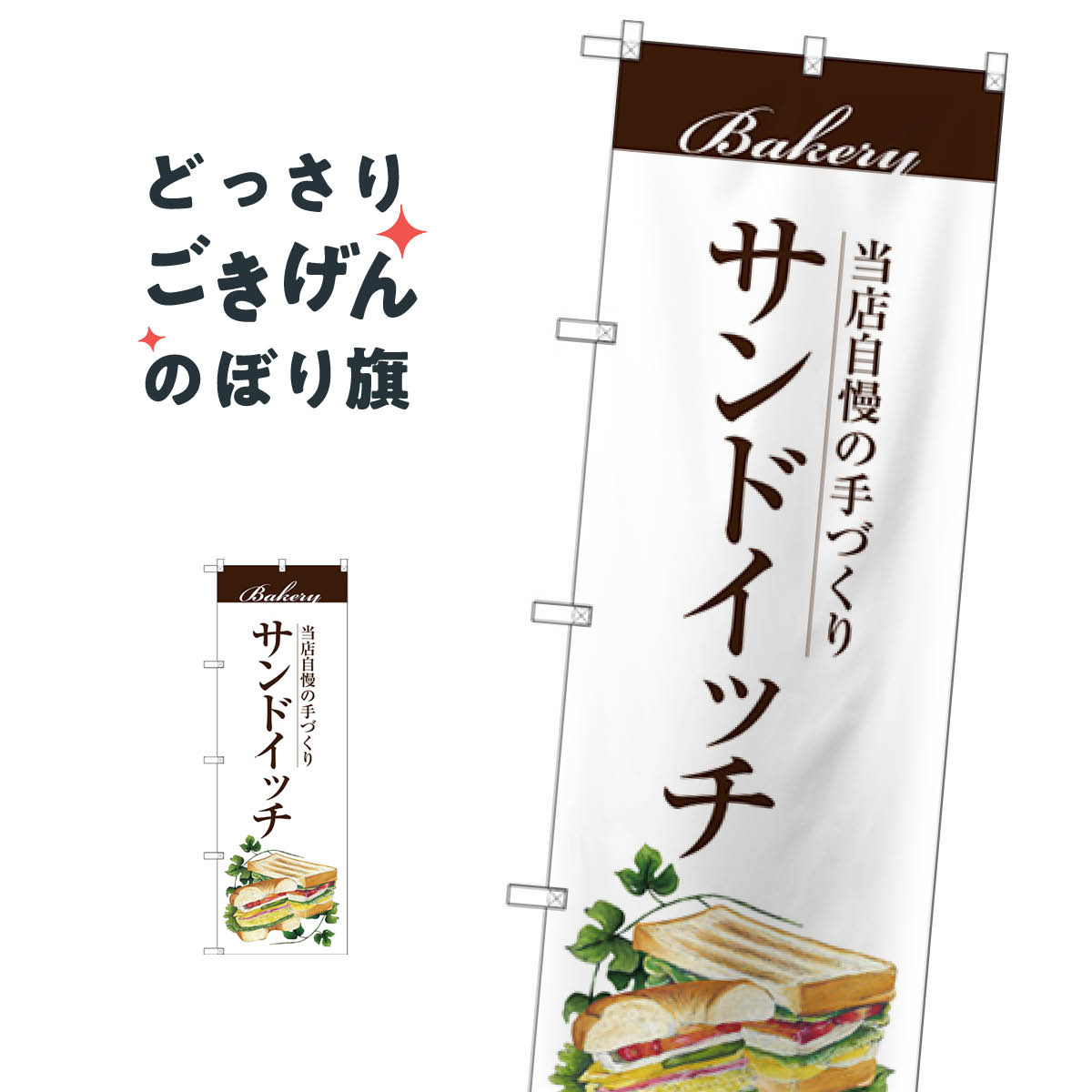 こちらののぼり旗は他メーカーの商品のため納期短縮や各種加工のサービスはご利用できませんので、予めご了承下さい。価格に見合った素晴らしいデザイン、素晴らしい品質ののぼり旗です。・2営業日〜4営業日後の発送です。在庫状況によります。・基本的に4...
