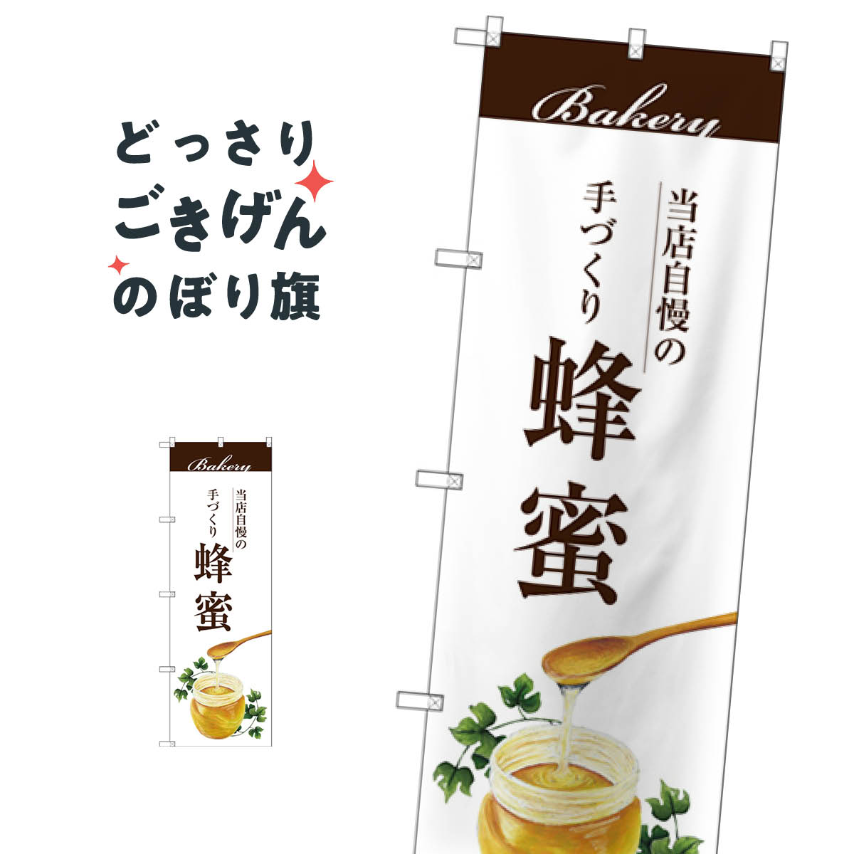 こちらののぼり旗は他メーカーの商品のため納期短縮や各種加工のサービスはご利用できませんので、予めご了承下さい。価格に見合った素晴らしいデザイン、素晴らしい品質ののぼり旗です。・2営業日〜4営業日後の発送です。在庫状況によります。・基本的に4...