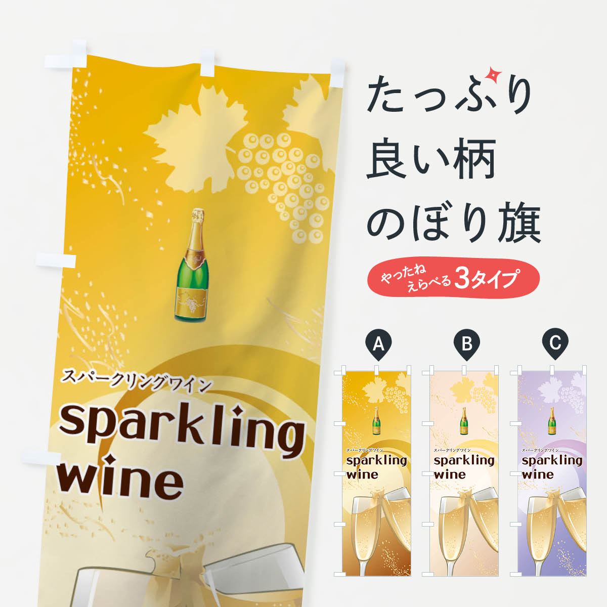 一枚一枚、職人の目で仕上げる美しいのぼり自社設備で丁寧に印刷・仕上げ。生地の目を生かした高精細プリントで、色の深みと艶やかさにこだわりました。たった1枚で店頭の空気が変わる風にはためくたび、色が“動く”。視線を集め、用件を伝え、写真にも残る...