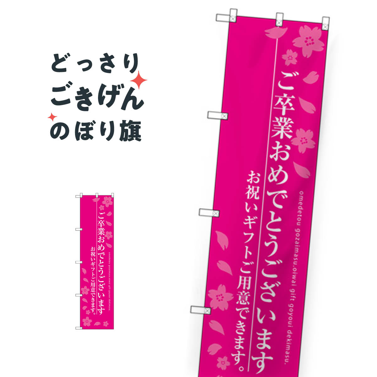 こちらののぼり旗は他メーカーの商品のため納期短縮や各種加工のサービスはご利用できませんので、予めご了承下さい。価格に見合った素晴らしいデザイン、素晴らしい品質ののぼり旗です。・2営業日〜4営業日後の発送です。在庫状況によります。・基本的に4...