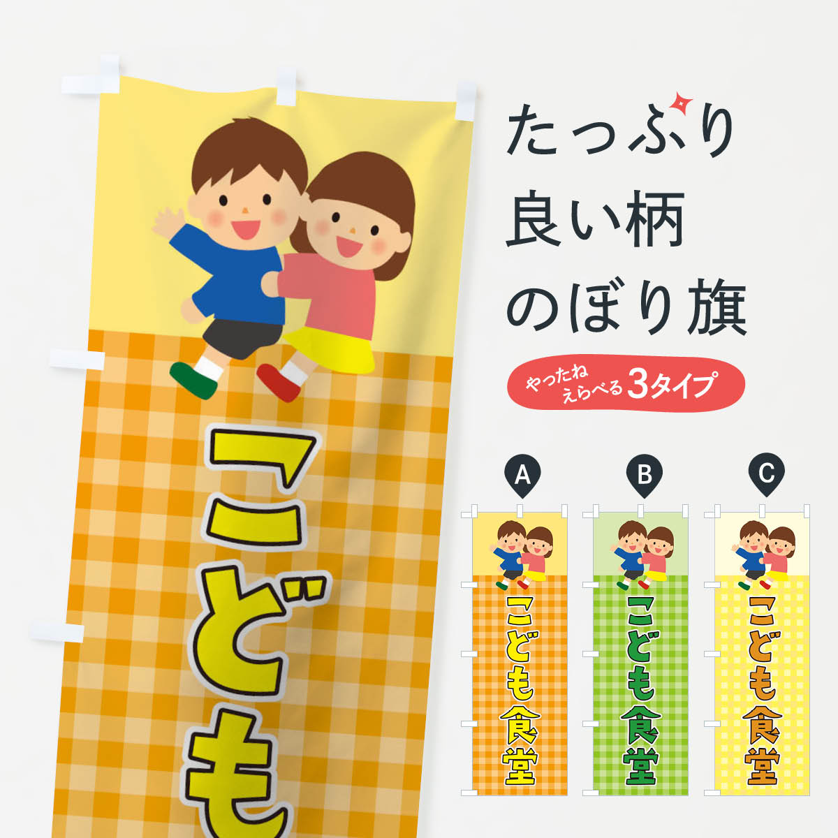 一枚一枚、職人の目で仕上げる美しいのぼり自社設備で丁寧に印刷・仕上げ。生地の目を生かした高精細プリントで、色の深みと艶やかさにこだわりました。たった1枚で店頭の空気が変わる風にはためくたび、色が“動く”。視線を集め、用件を伝え、写真にも残る...
