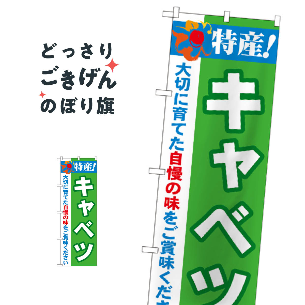 こちらののぼり旗は他メーカーの商品のため納期短縮や各種加工のサービスはご利用できませんので、予めご了承下さい。価格に見合った素晴らしいデザイン、素晴らしい品質ののぼり旗です。・2営業日〜4営業日後の発送です。在庫状況によります。・基本的に4...
