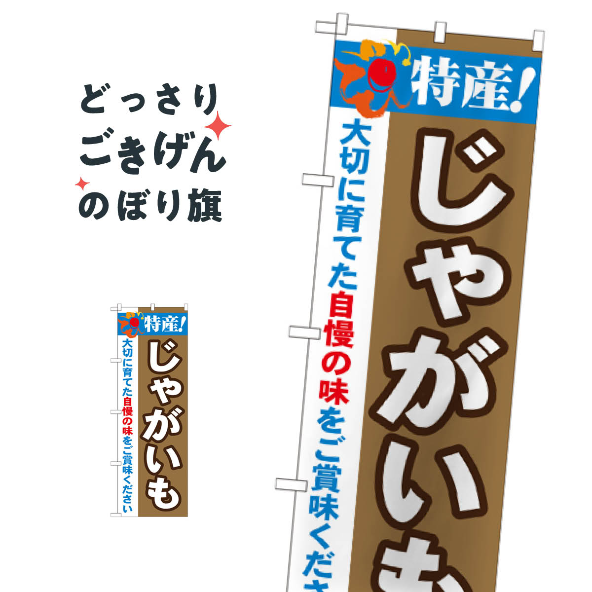 こちらののぼり旗は他メーカーの商品のため納期短縮や各種加工のサービスはご利用できませんので、予めご了承下さい。価格に見合った素晴らしいデザイン、素晴らしい品質ののぼり旗です。・2営業日〜4営業日後の発送です。在庫状況によります。・基本的に4...