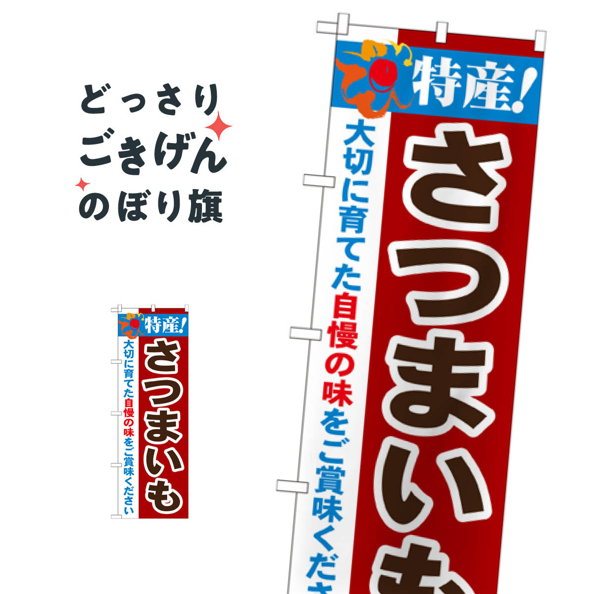 こちらののぼり旗は他メーカーの商品のため納期短縮や各種加工のサービスはご利用できませんので、予めご了承下さい。価格に見合った素晴らしいデザイン、素晴らしい品質ののぼり旗です。・2営業日〜4営業日後の発送です。在庫状況によります。・基本的に4...