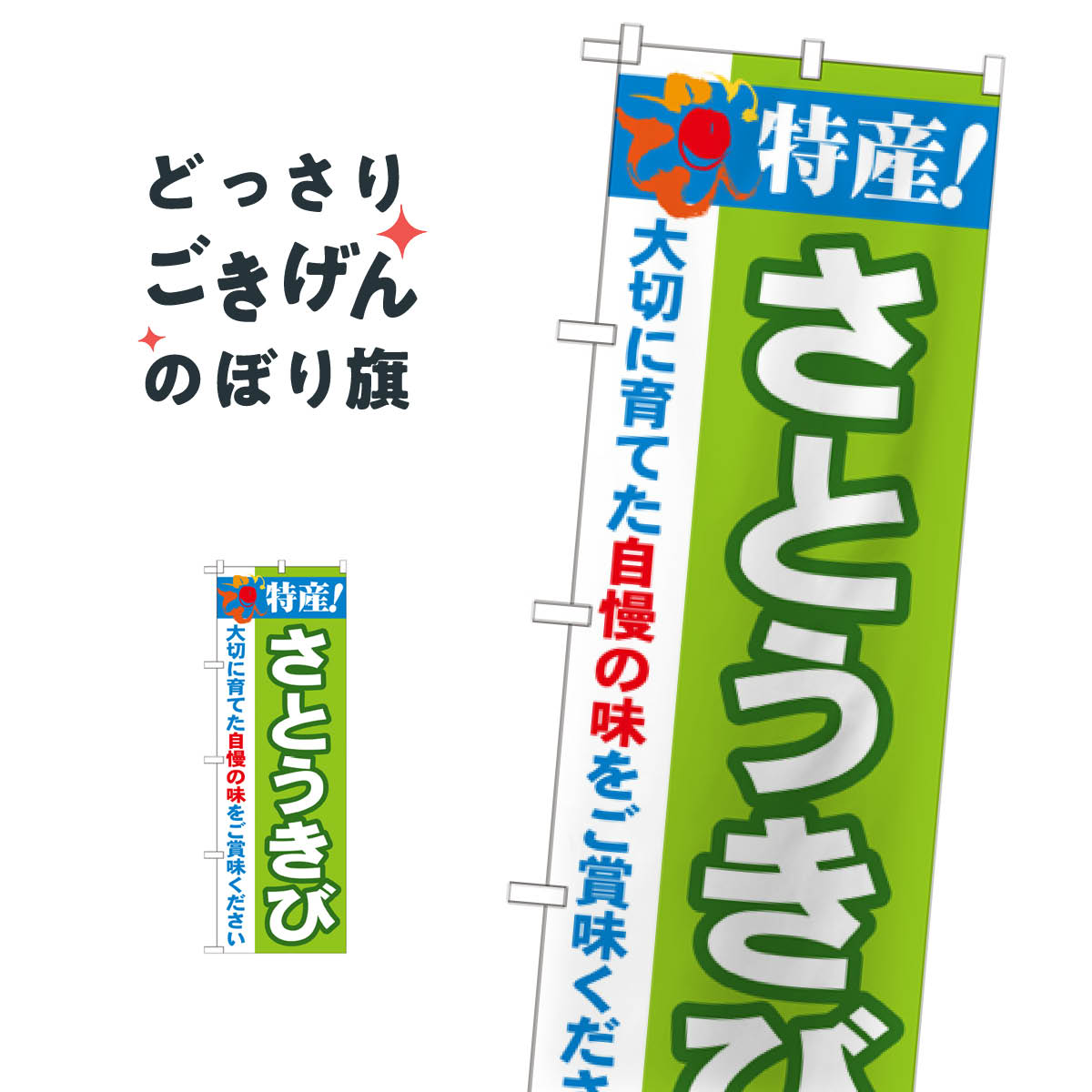 こちらののぼり旗は他メーカーの商品のため納期短縮や各種加工のサービスはご利用できませんので、予めご了承下さい。価格に見合った素晴らしいデザイン、素晴らしい品質ののぼり旗です。・2営業日〜4営業日後の発送です。在庫状況によります。・基本的に4...