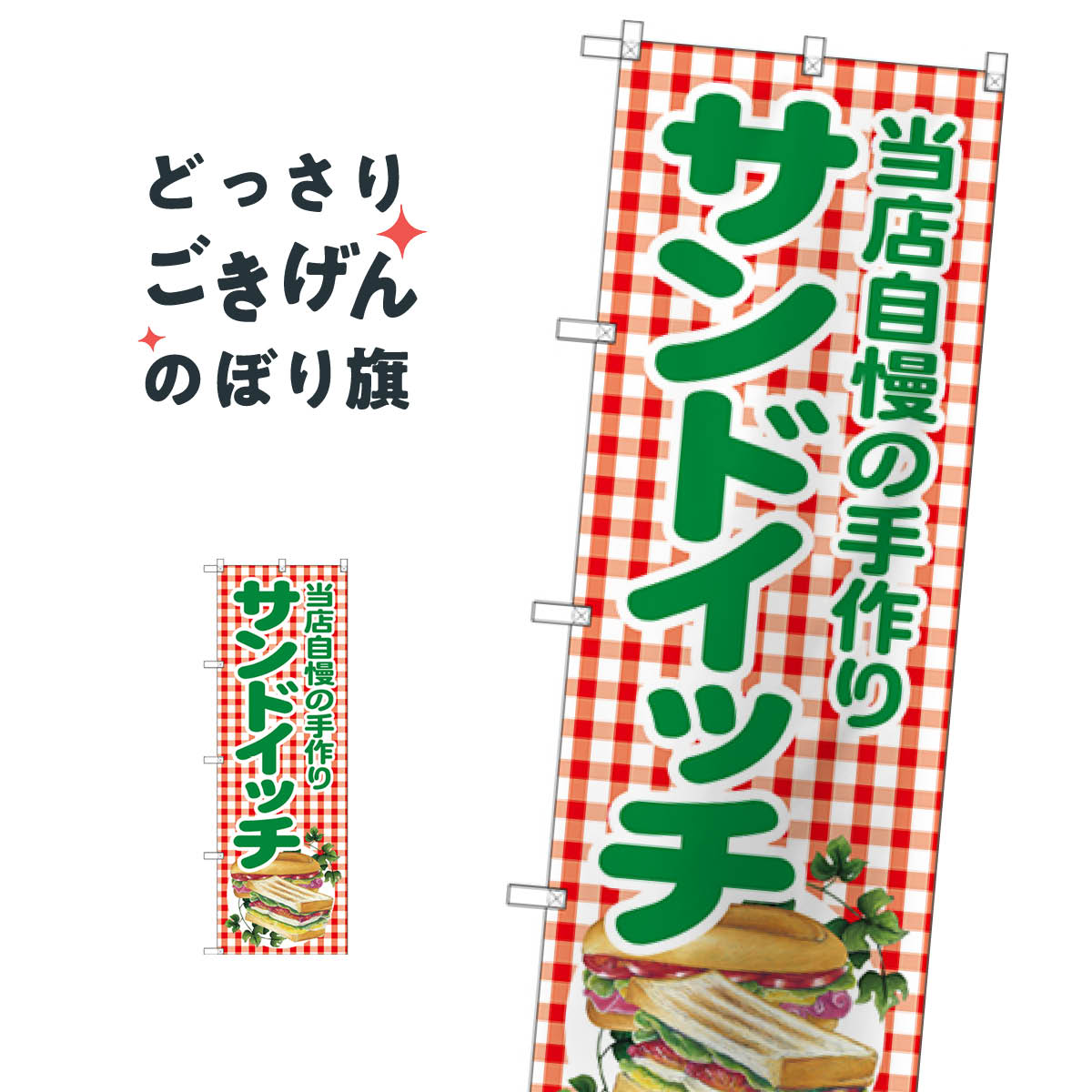 こちらののぼり旗は他メーカーの商品のため納期短縮や各種加工のサービスはご利用できませんので、予めご了承下さい。価格に見合った素晴らしいデザイン、素晴らしい品質ののぼり旗です。・2営業日〜4営業日後の発送です。在庫状況によります。・基本的に4...