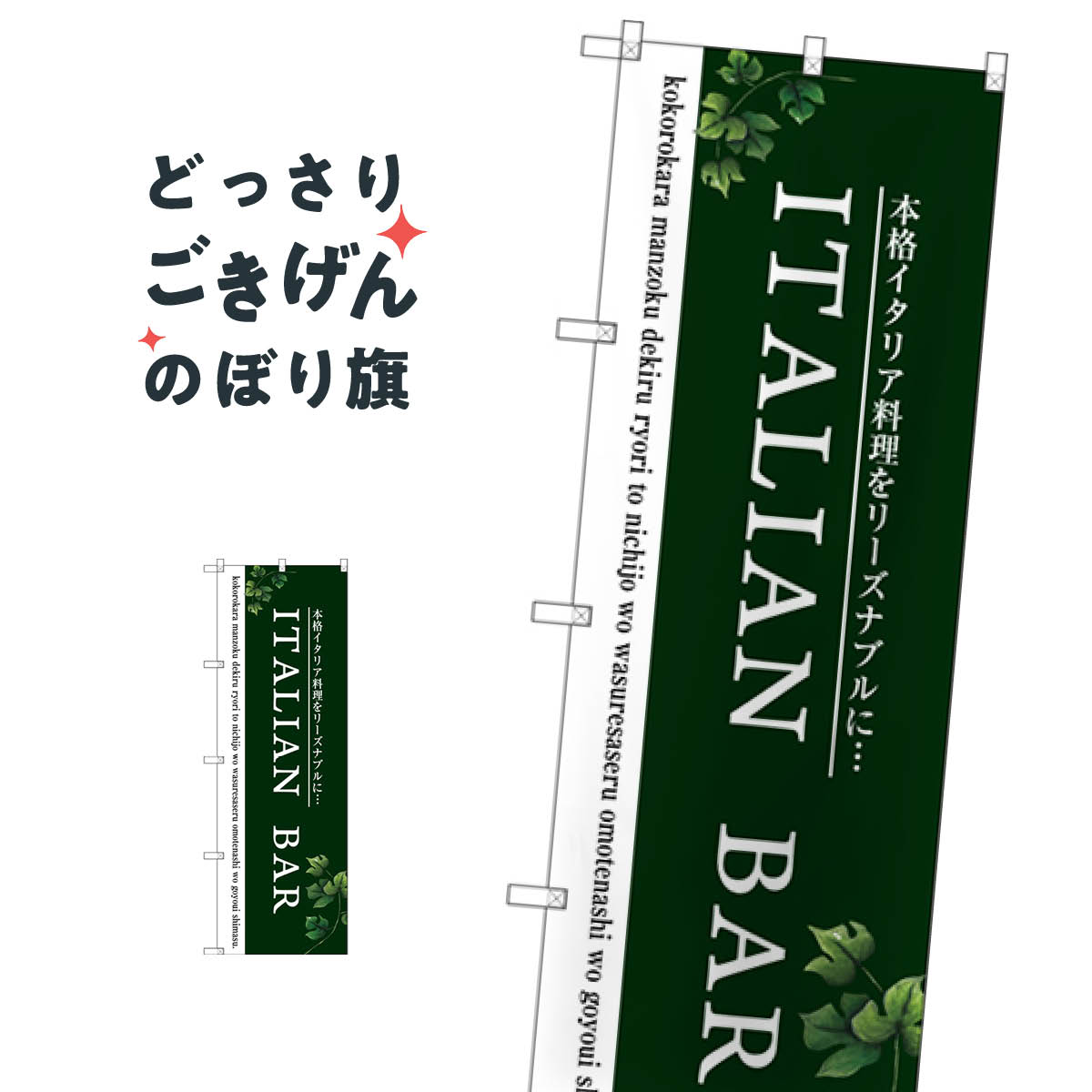 こちらののぼり旗は他メーカーの商品のため納期短縮や各種加工のサービスはご利用できませんので、予めご了承下さい。価格に見合った素晴らしいデザイン、素晴らしい品質ののぼり旗です。・2営業日〜4営業日後の発送です。在庫状況によります。・基本的に4...