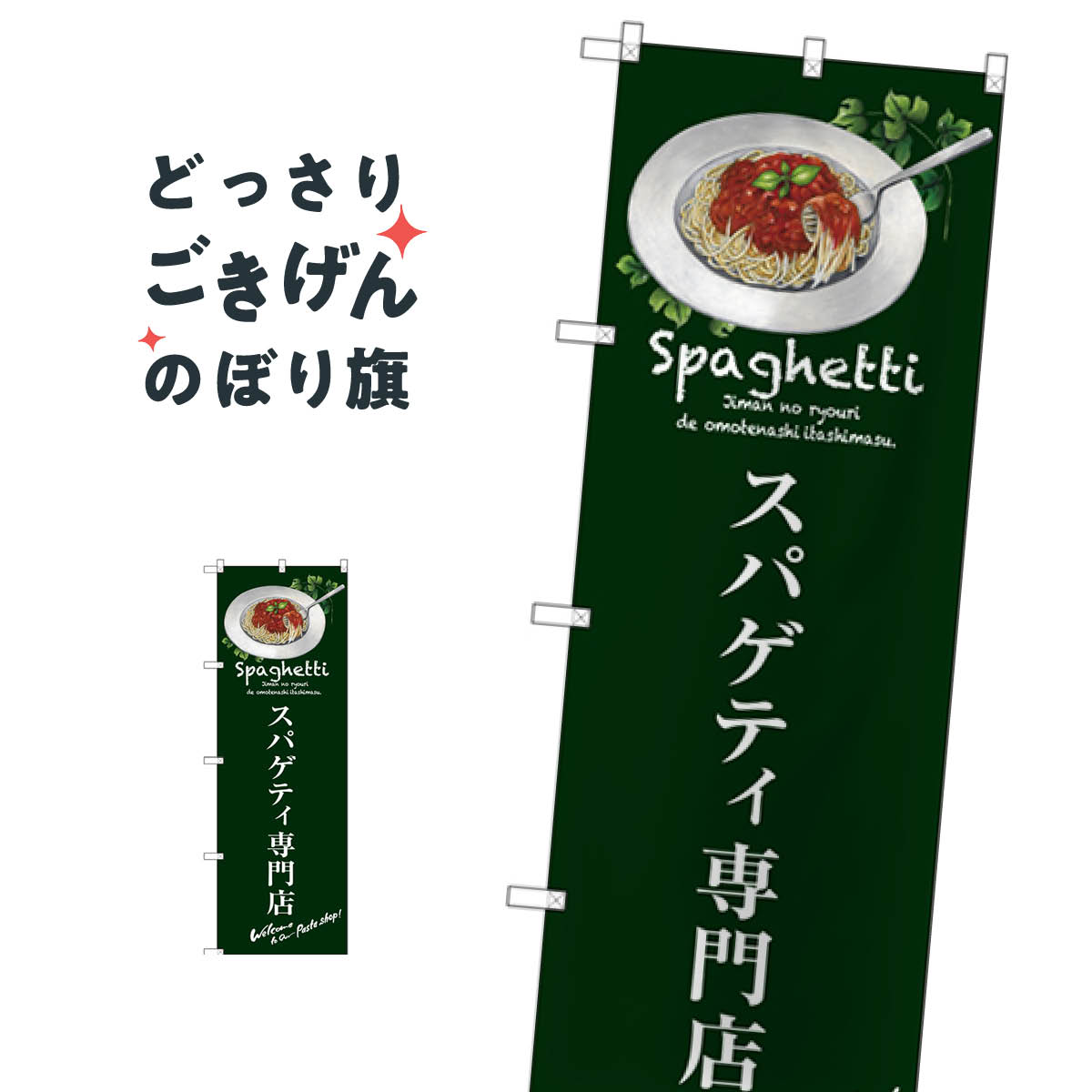 こちらののぼり旗は他メーカーの商品のため納期短縮や各種加工のサービスはご利用できませんので、予めご了承下さい。価格に見合った素晴らしいデザイン、素晴らしい品質ののぼり旗です。・2営業日〜4営業日後の発送です。在庫状況によります。・基本的に4...