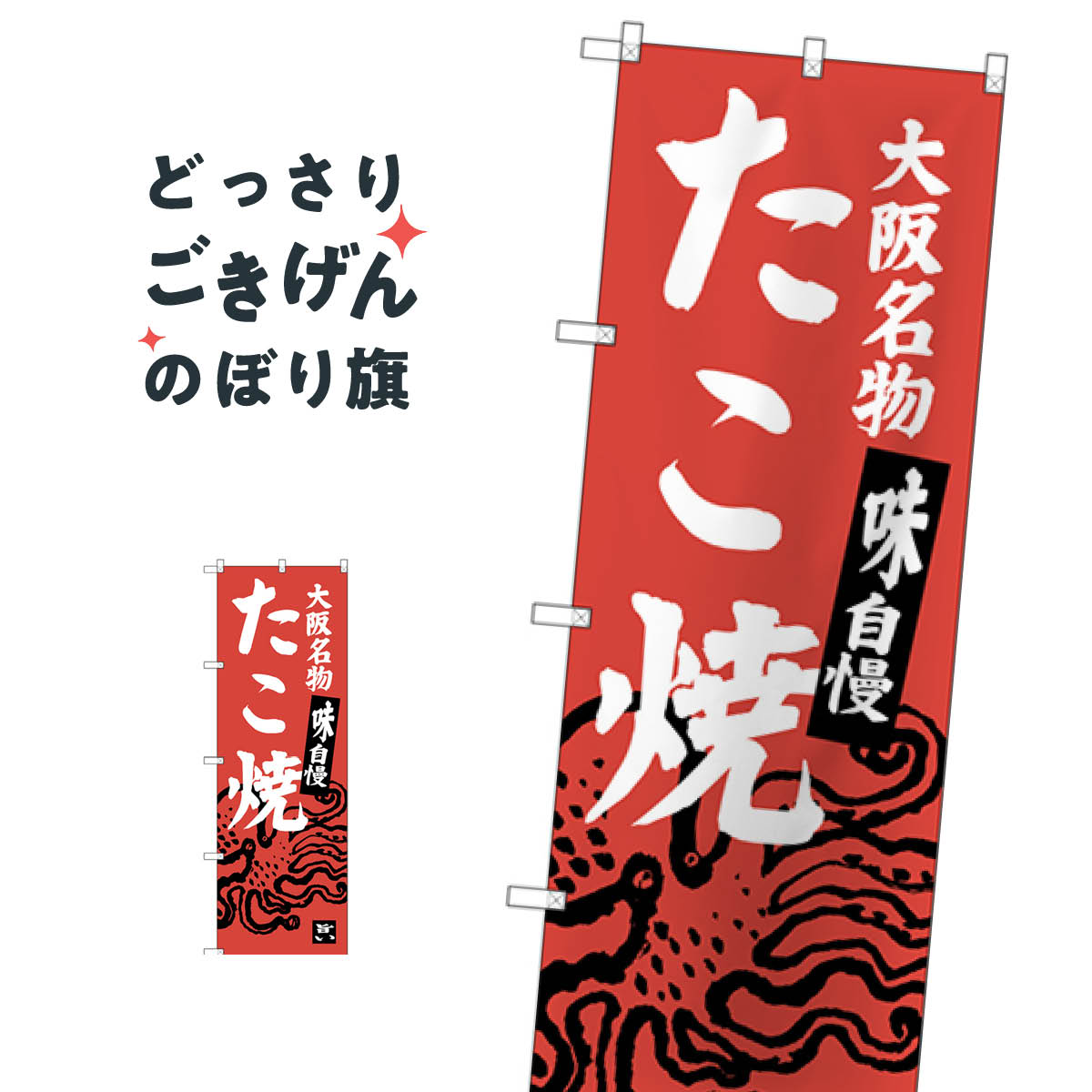 こちらののぼり旗は他メーカーの商品のため納期短縮や各種加工のサービスはご利用できませんので、予めご了承下さい。価格に見合った素晴らしいデザイン、素晴らしい品質ののぼり旗です。・2営業日〜4営業日後の発送です。在庫状況によります。・基本的に4...