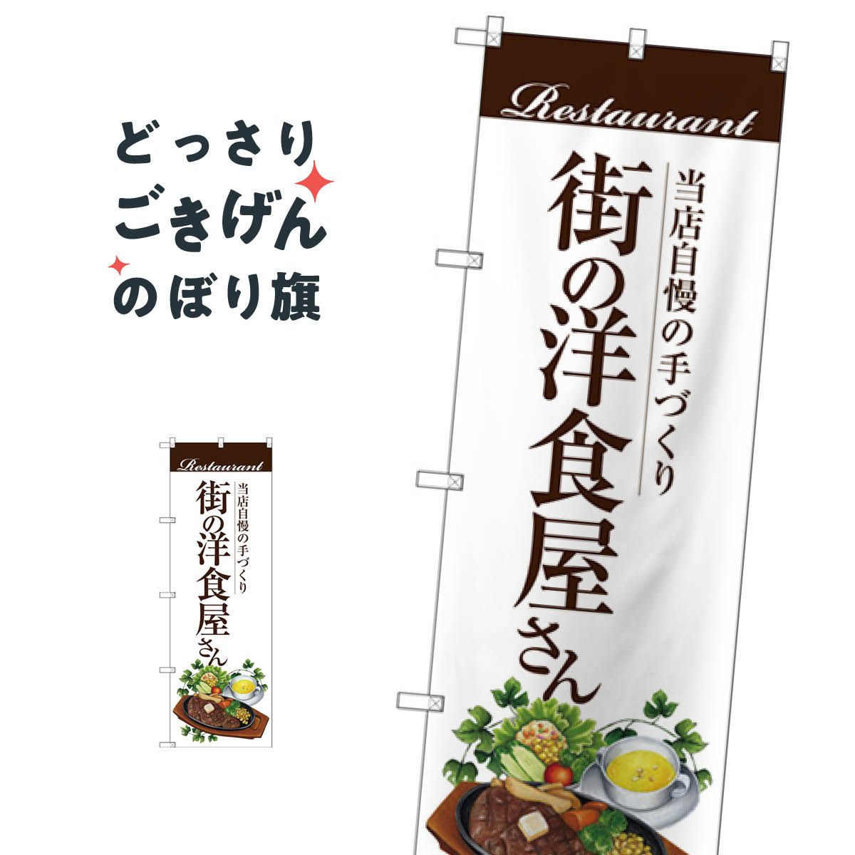 こちらののぼり旗は他メーカーの商品のため納期短縮や各種加工のサービスはご利用できませんので、予めご了承下さい。価格に見合った素晴らしいデザイン、素晴らしい品質ののぼり旗です。・2営業日〜4営業日後の発送です。在庫状況によります。・基本的に4...