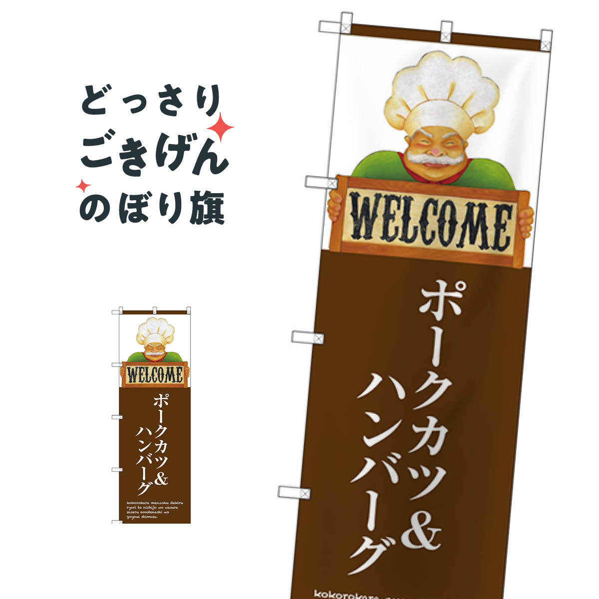 こちらののぼり旗は他メーカーの商品のため納期短縮や各種加工のサービスはご利用できませんので、予めご了承下さい。価格に見合った素晴らしいデザイン、素晴らしい品質ののぼり旗です。・2営業日〜4営業日後の発送です。在庫状況によります。・基本的に4...