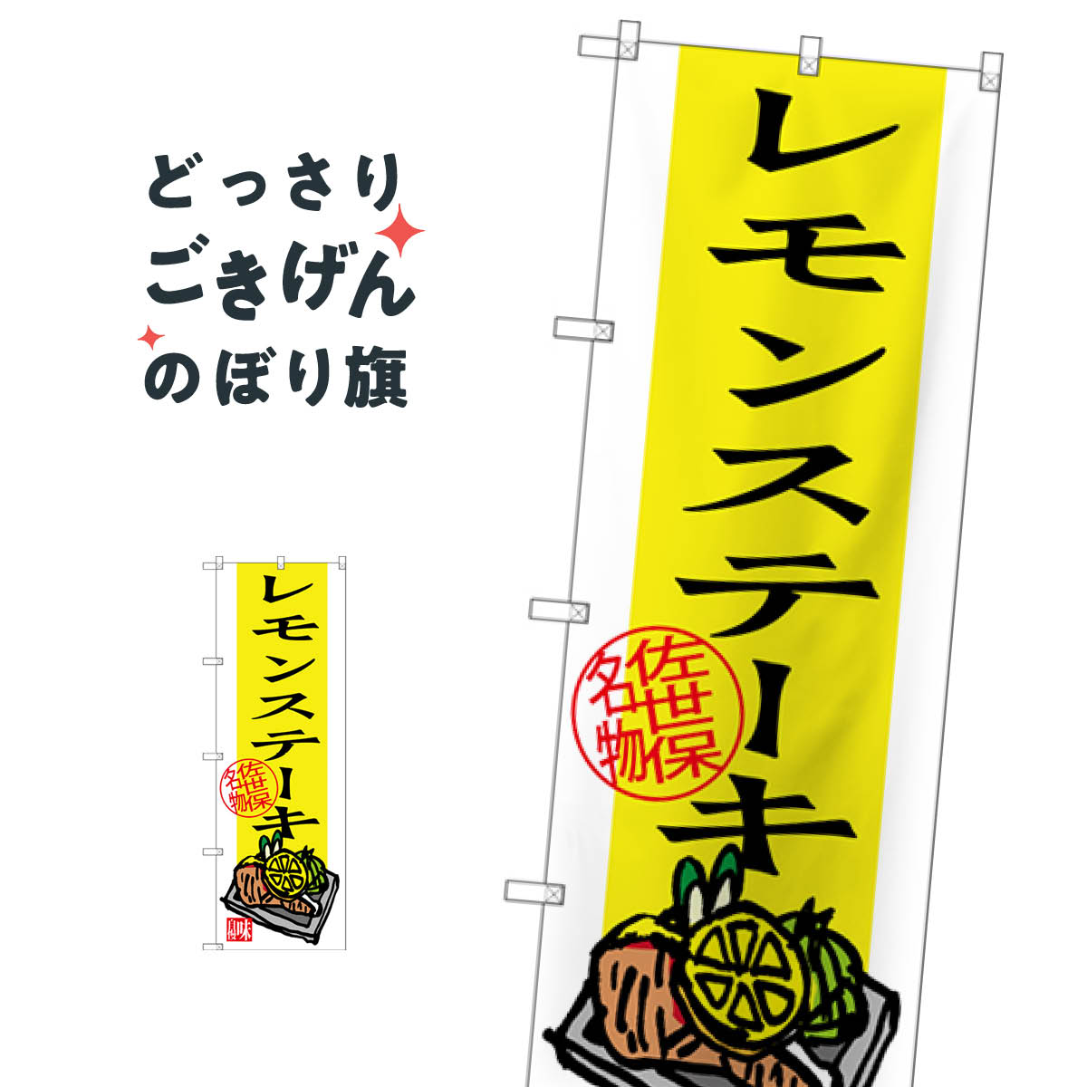 こちらののぼり旗は他メーカーの商品のため納期短縮や各種加工のサービスはご利用できませんので、予めご了承下さい。価格に見合った素晴らしいデザイン、素晴らしい品質ののぼり旗です。・2営業日〜4営業日後の発送です。在庫状況によります。・基本的に4...