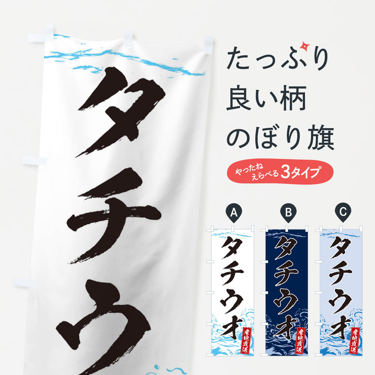 一枚一枚、職人の目で仕上げる美しいのぼり自社設備で丁寧に印刷・仕上げ。生地の目を生かした高精細プリントで、色の深みと艶やかさにこだわりました。たった1枚で店頭の空気が変わる風にはためくたび、色が“動く”。視線を集め、用件を伝え、写真にも残る...