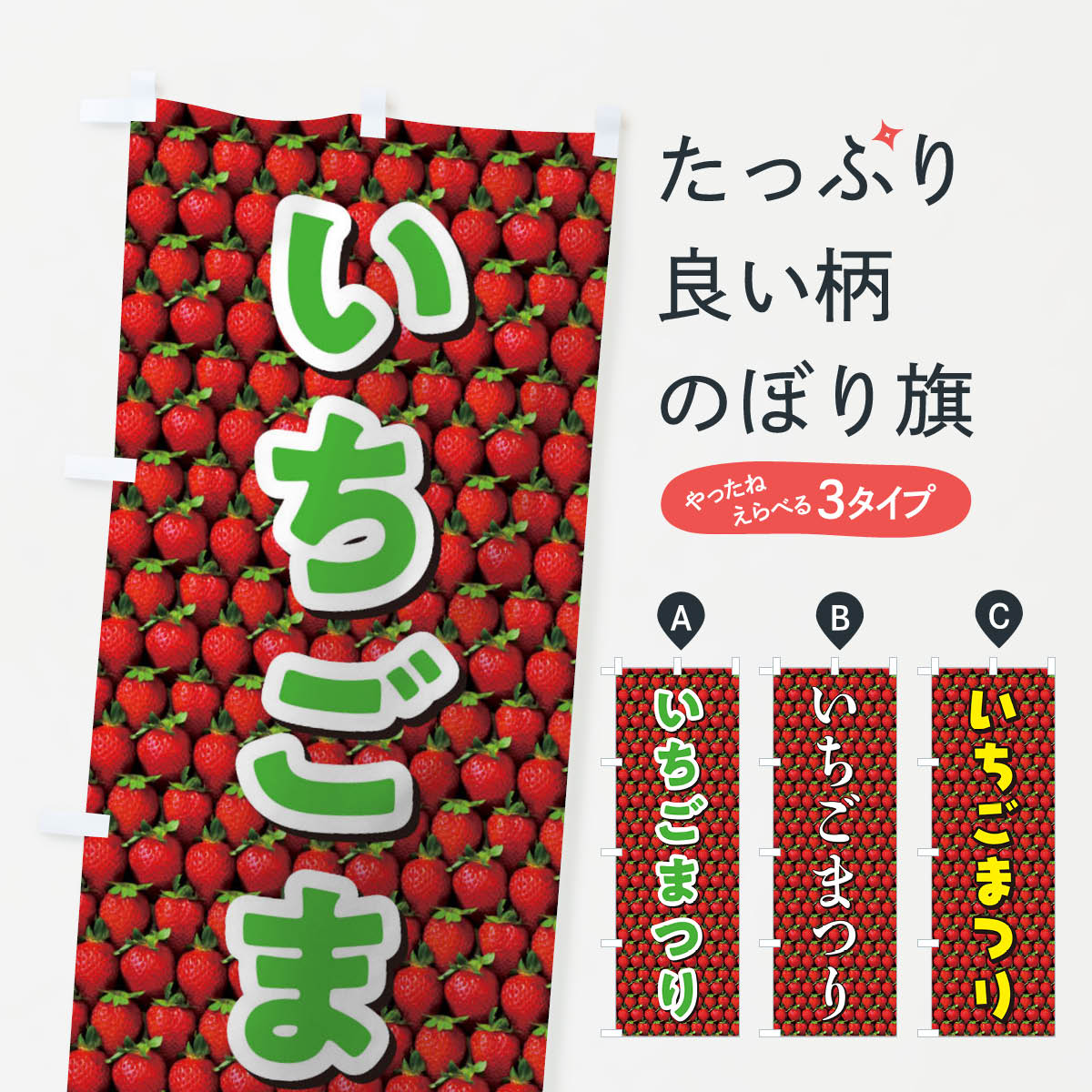 グッズプロののぼり旗は「節約じょうずのぼり」から「セレブのぼり」まで細かく調整できちゃいます。のぼり旗にひと味加えて特別仕様に一部を変えたい店名、社名を入れたいもっと大きくしたい丈夫にしたい長持ちさせたい防炎加工両面別柄にしたい飾り方も選べ...