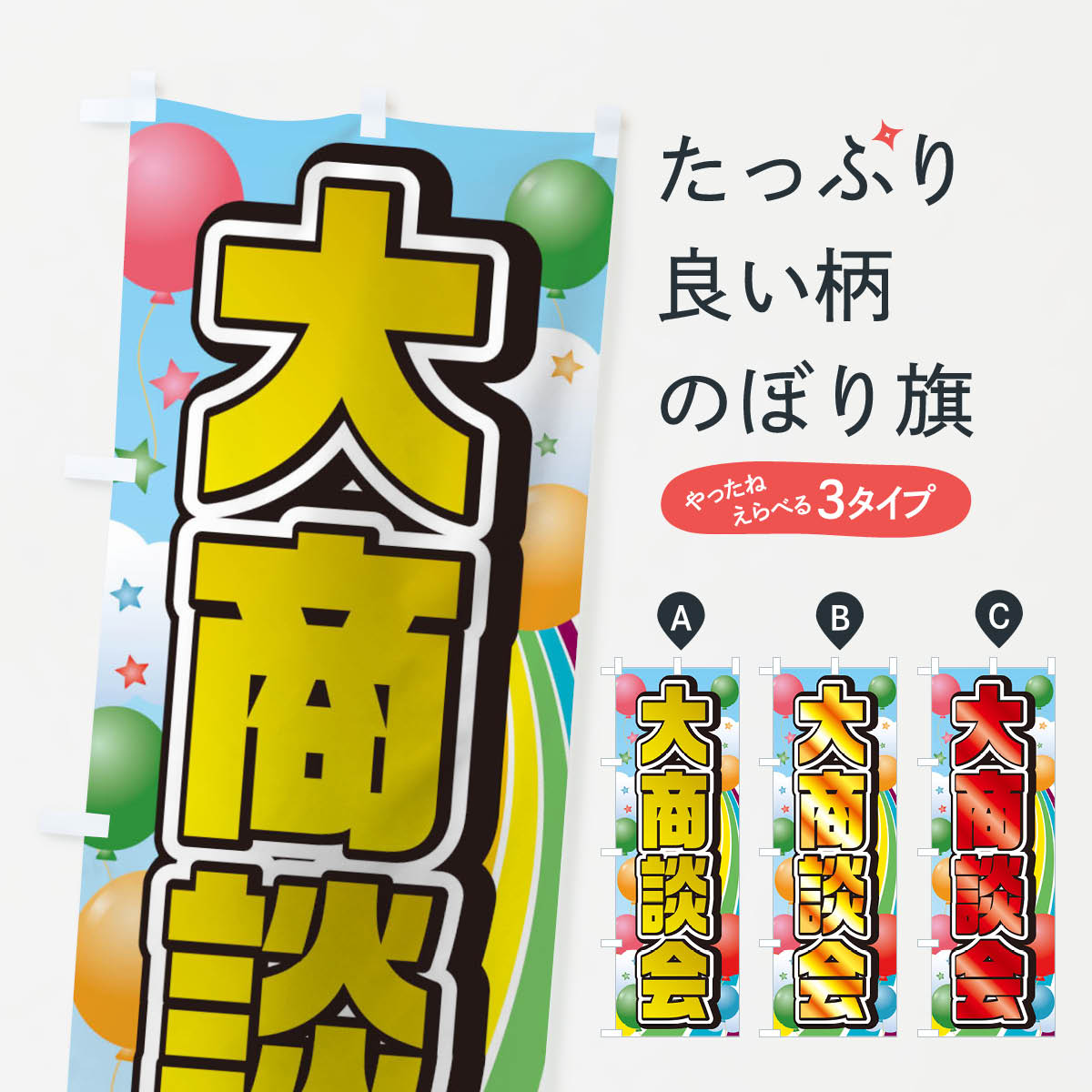 ポテトも一緒にいかがですか？（AIが選んだ関連のありそうなカテゴリ）一枚一枚、職人の目で仕上げる美しいのぼり自社設備で丁寧に印刷・仕上げ。生地の目を生かした高精細プリントで、色の深みと艶やかさにこだわりました。たった1枚で店頭の空気が変わる...
