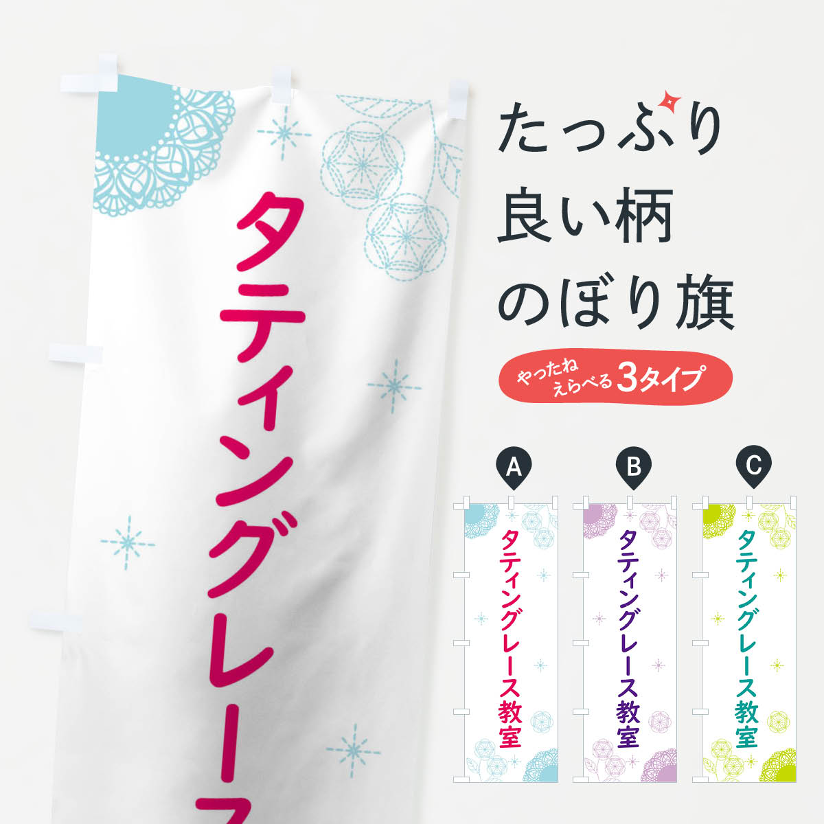 グッズプロののぼり旗は「節約じょうずのぼり」から「セレブのぼり」まで細かく調整できちゃいます。のぼり旗にひと味加えて特別仕様に一部を変えたい店名、社名を入れたいもっと大きくしたい丈夫にしたい長持ちさせたい防炎加工両面別柄にしたい飾り方も選べ...