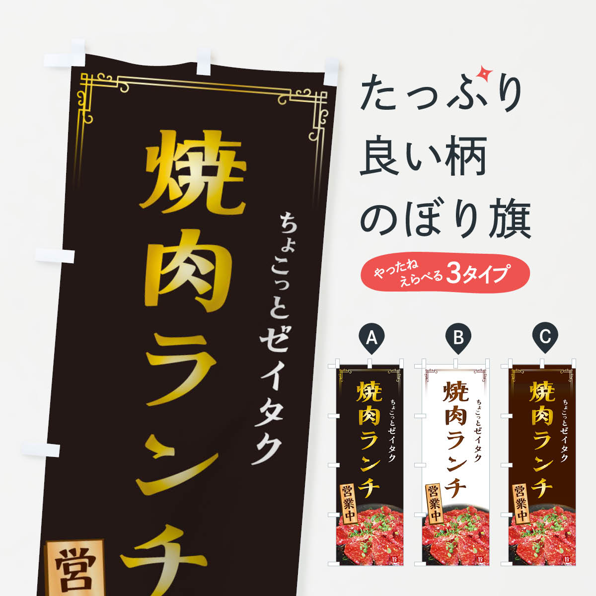 ポテトも一緒にいかがですか？（AIが選んだ関連のありそうなカテゴリ）一枚一枚、職人の目で仕上げる美しいのぼり自社設備で丁寧に印刷・仕上げ。生地の目を生かした高精細プリントで、色の深みと艶やかさにこだわりました。たった1枚で店頭の空気が変わる...