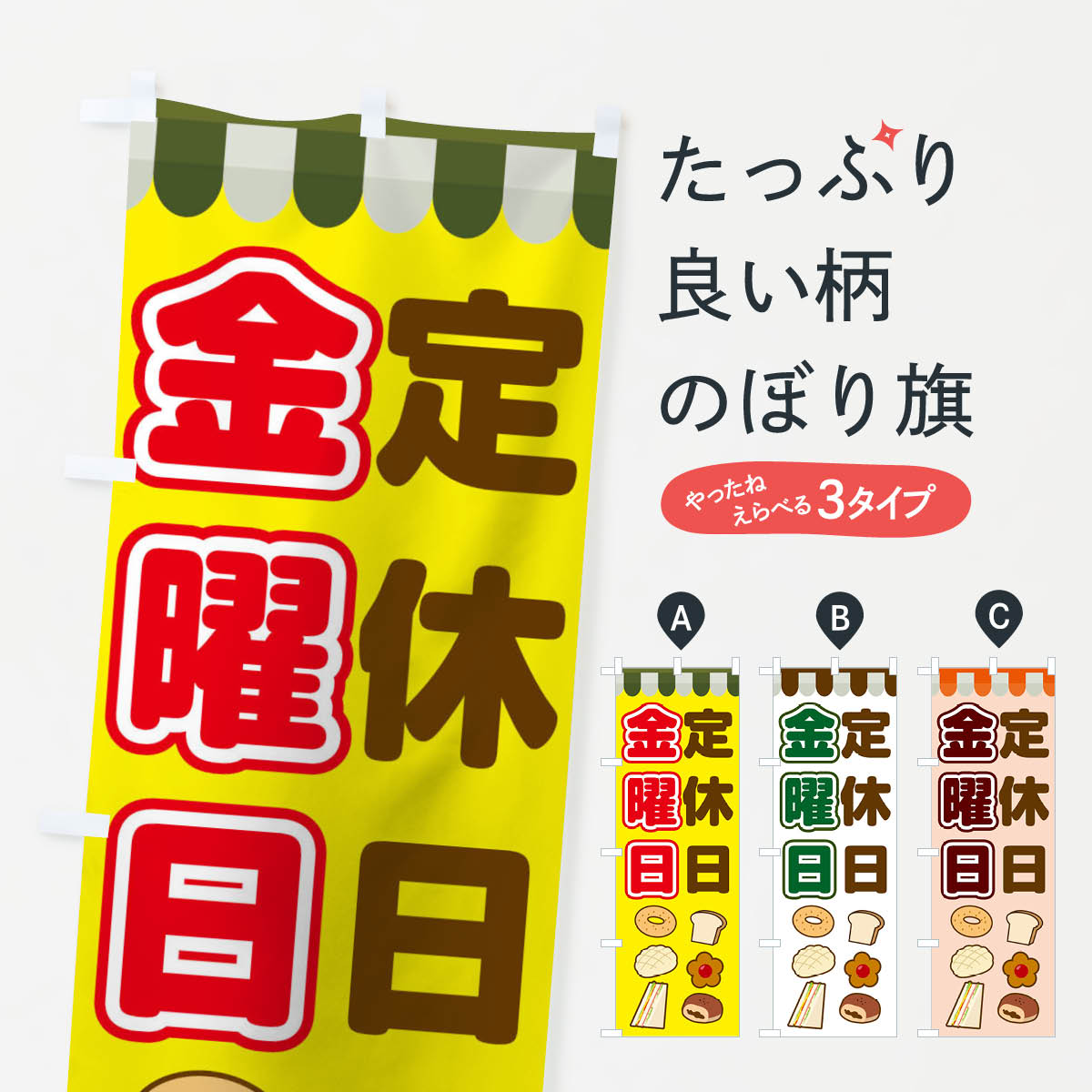 グッズプロののぼり旗は「節約じょうずのぼり」から「セレブのぼり」まで細かく調整できちゃいます。のぼり旗にひと味加えて特別仕様に一部を変えたい店名、社名を入れたいもっと大きくしたい丈夫にしたい長持ちさせたい防炎加工両面別柄にしたい飾り方も選べ...